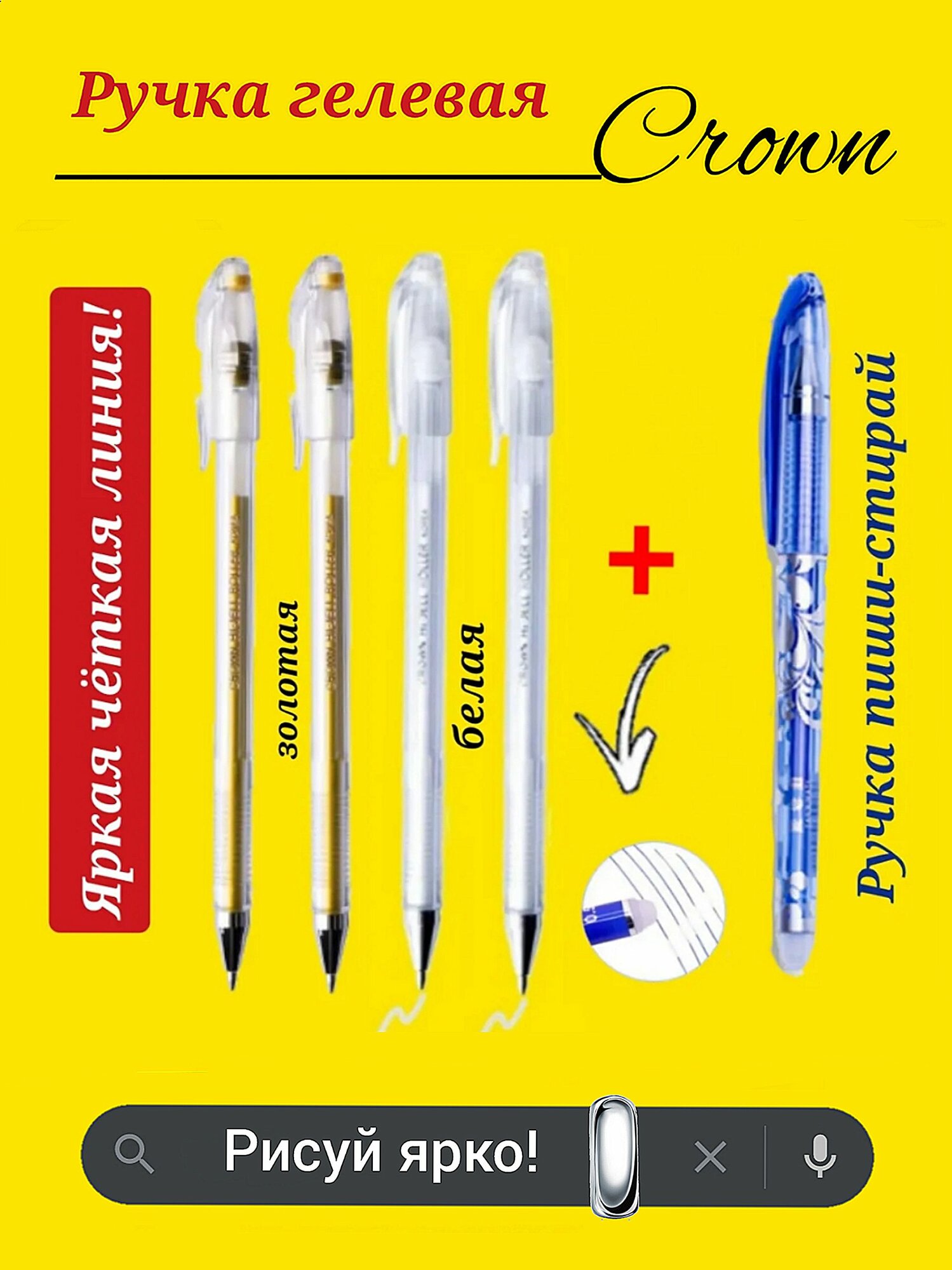 Ручка гелевая Crown "Hi-Jell Metallic" ( Серебро - 2 шт, Белая- 2 шт. ) + Подарок ручка стираемая "Магия"