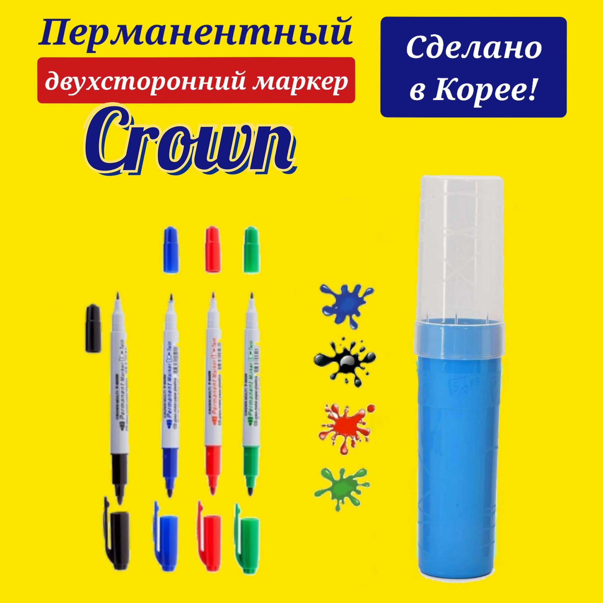 Маркер перманентный двухсторонний CROWN "Multi Marker Twin" синий, черный, зеленый, красный, пулевидный, 2мм/1мм + Подарок пенал-органайзер.