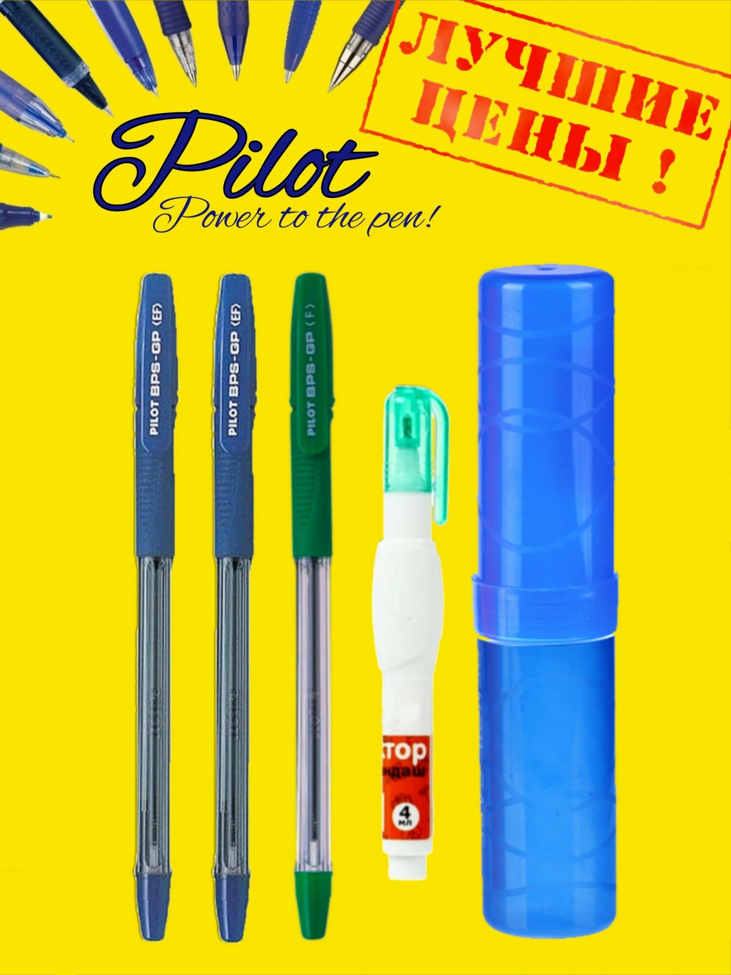 Набор ручек Pilot BPS-GP Цвет чернил синий 0.5 мм 2 штуки и 1 зеленая 0,7 мм + Подарок пенал-органайзер и корректор