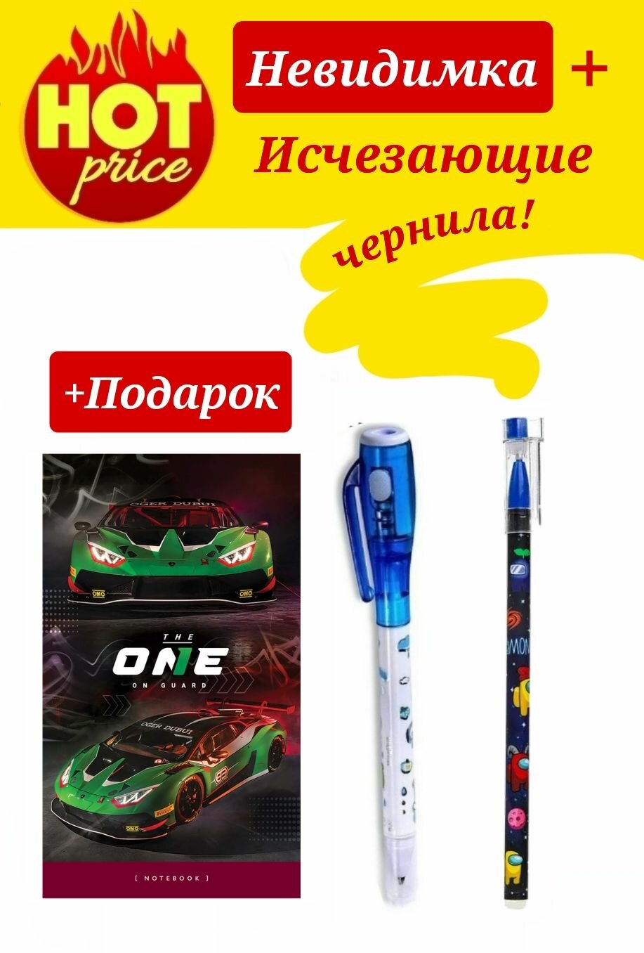 Ручка с невидимыми чернилами + Ручка с исчезающими термо-чернилами + подарок блокнот (расцветка для мальчика)