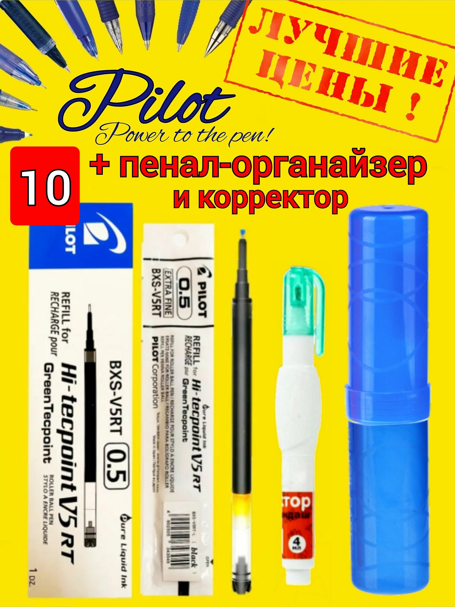 Стержень роллер Pilot BXS-V5RT (для ручки Pilot BXRT-V5) черный (10шт) + Подарок пенал-органайзер и корректор