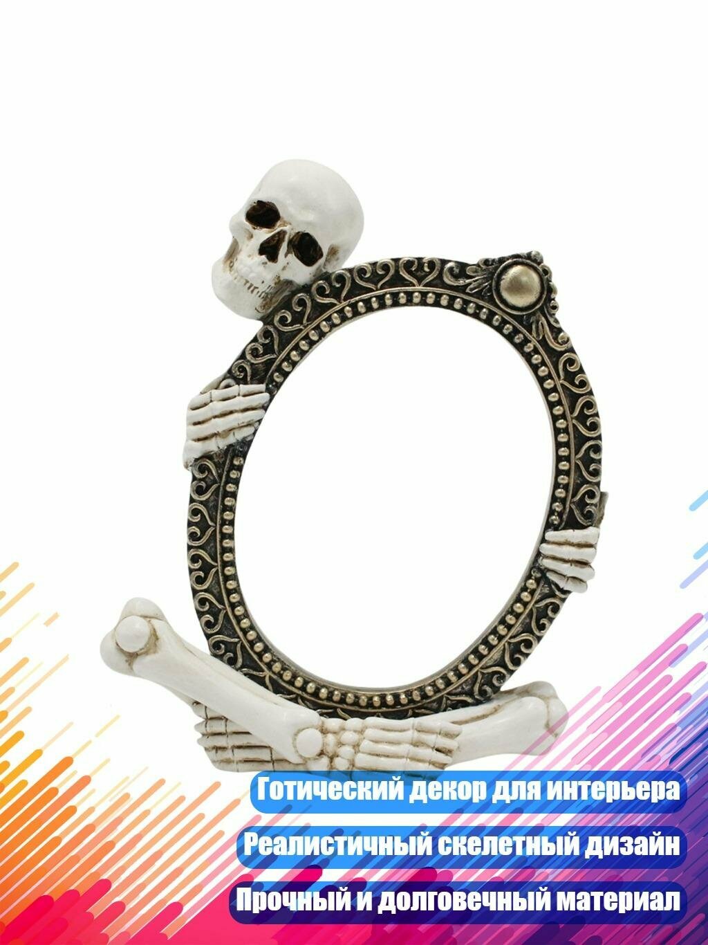 Фоторамка в виде скелета из смолы