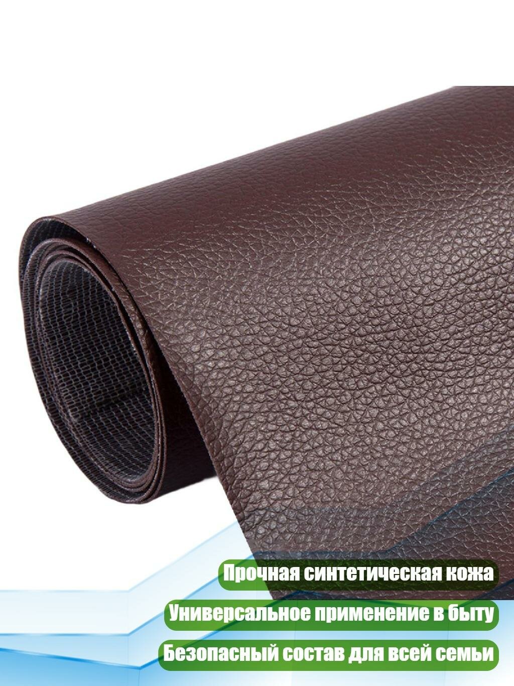 Кожаные клеевые заплатки для ремонта мебели, Темно - коричневый