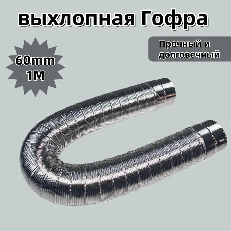 Запчасти для автономного отопителя, 16000 Вт арт. труба выхлопная для автономного отопителя