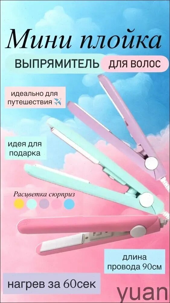 Плойка для волос