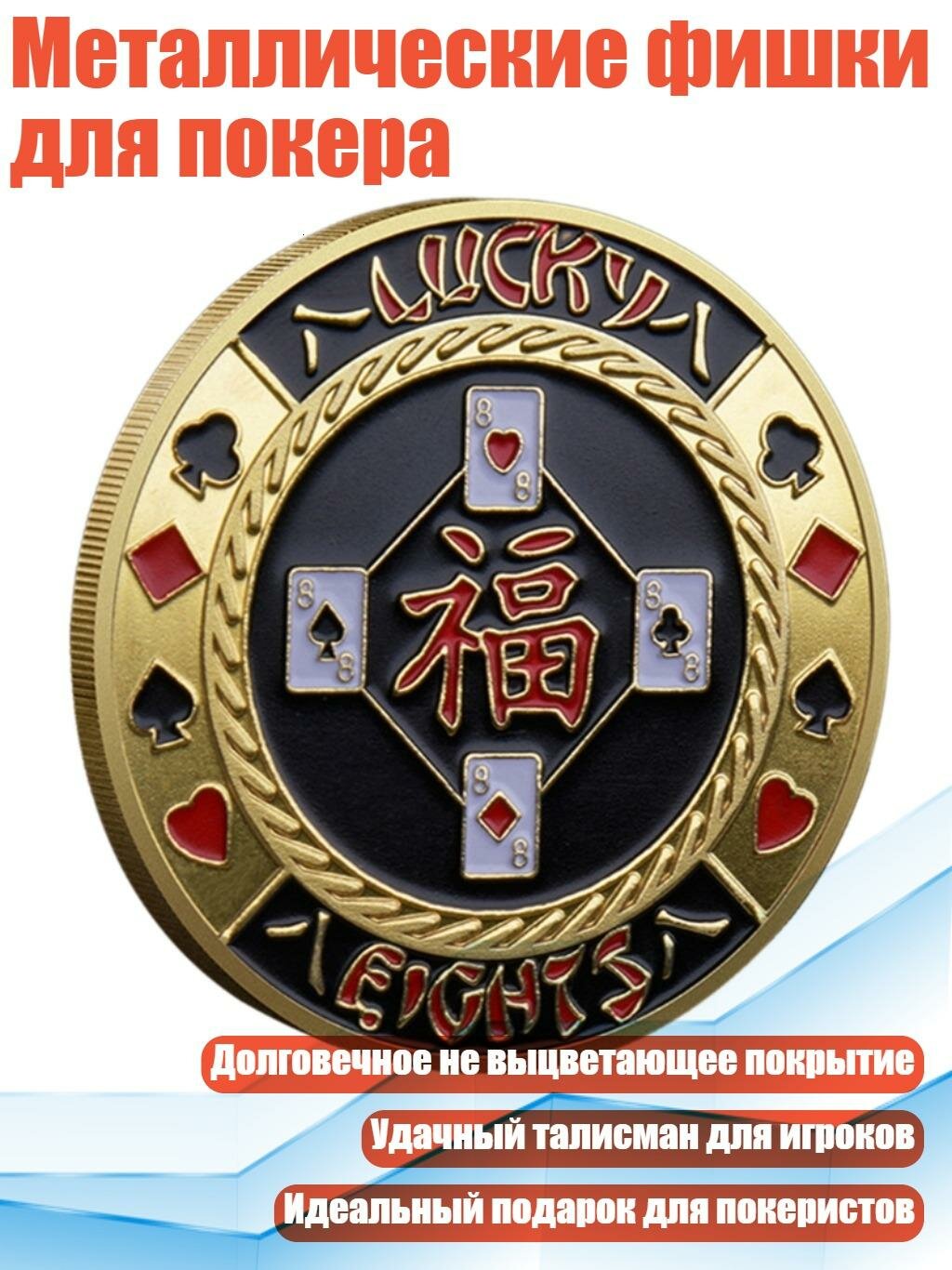 Металлические фишки для покера, 8