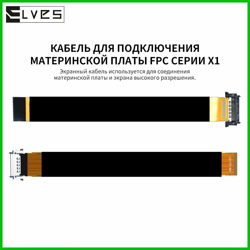 Кабель для подключения FPC-материнской платы экрана 3D-принтера Bambu Lab к монитору серия X1