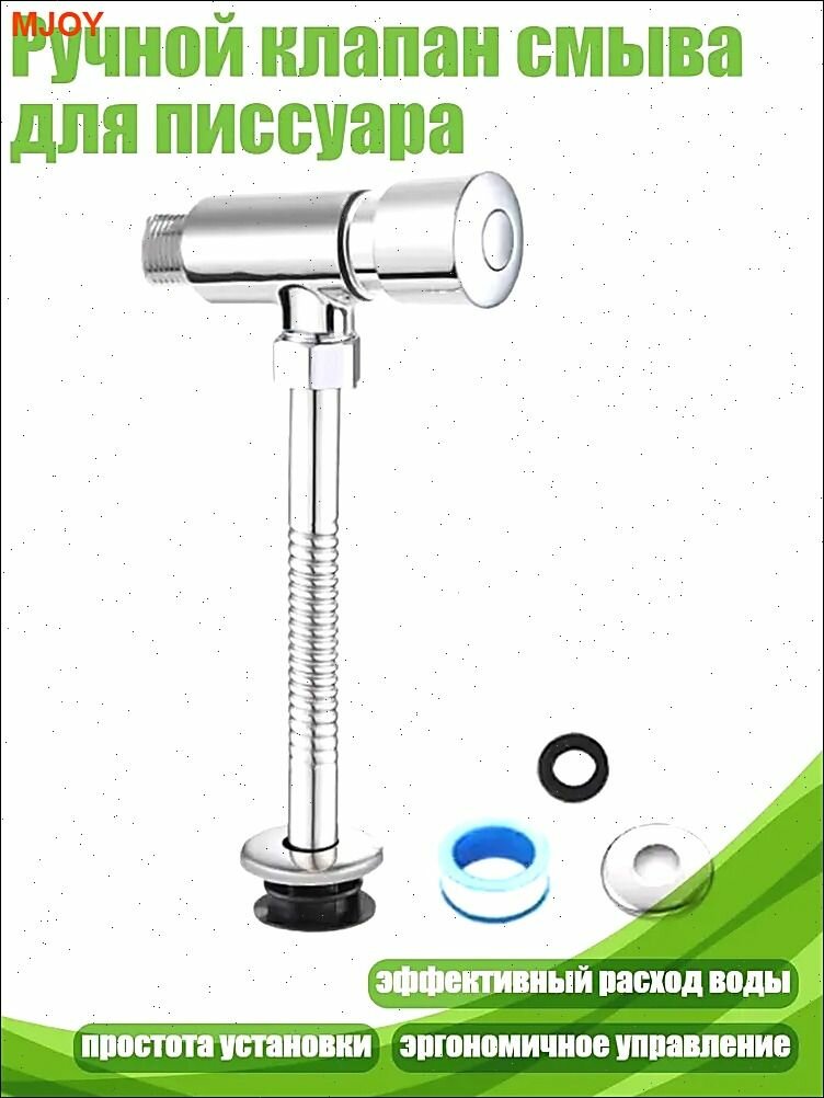 Ручной клапан смыва для писсуара, - Скрытый сплав