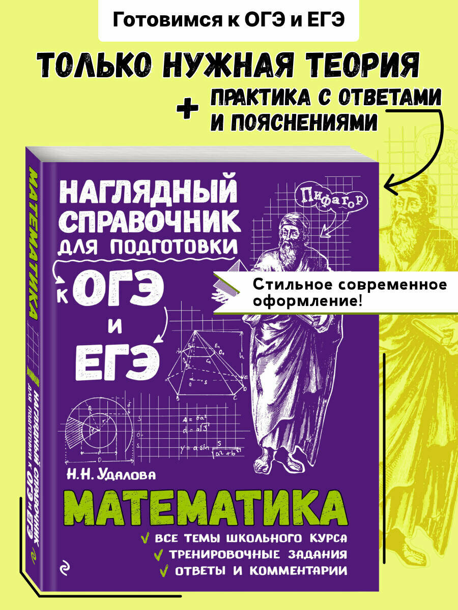 Удалова Н. Н. Математика