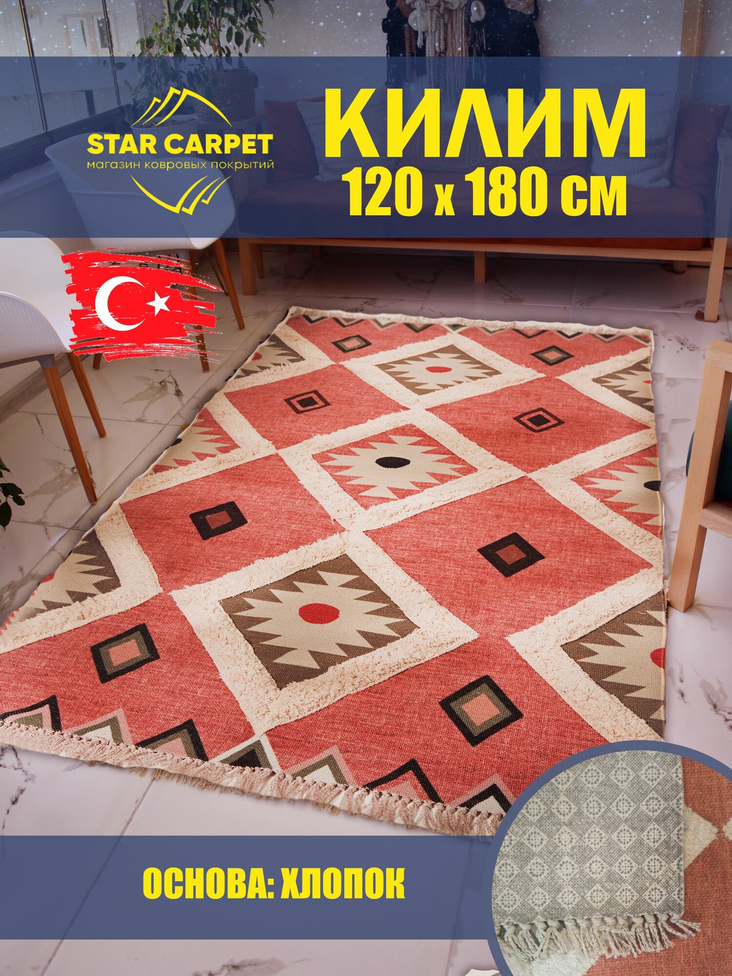 Турецкий ковер, килим из эко-хлопка в стиле рустик 120х180 см, пудровый-розовый