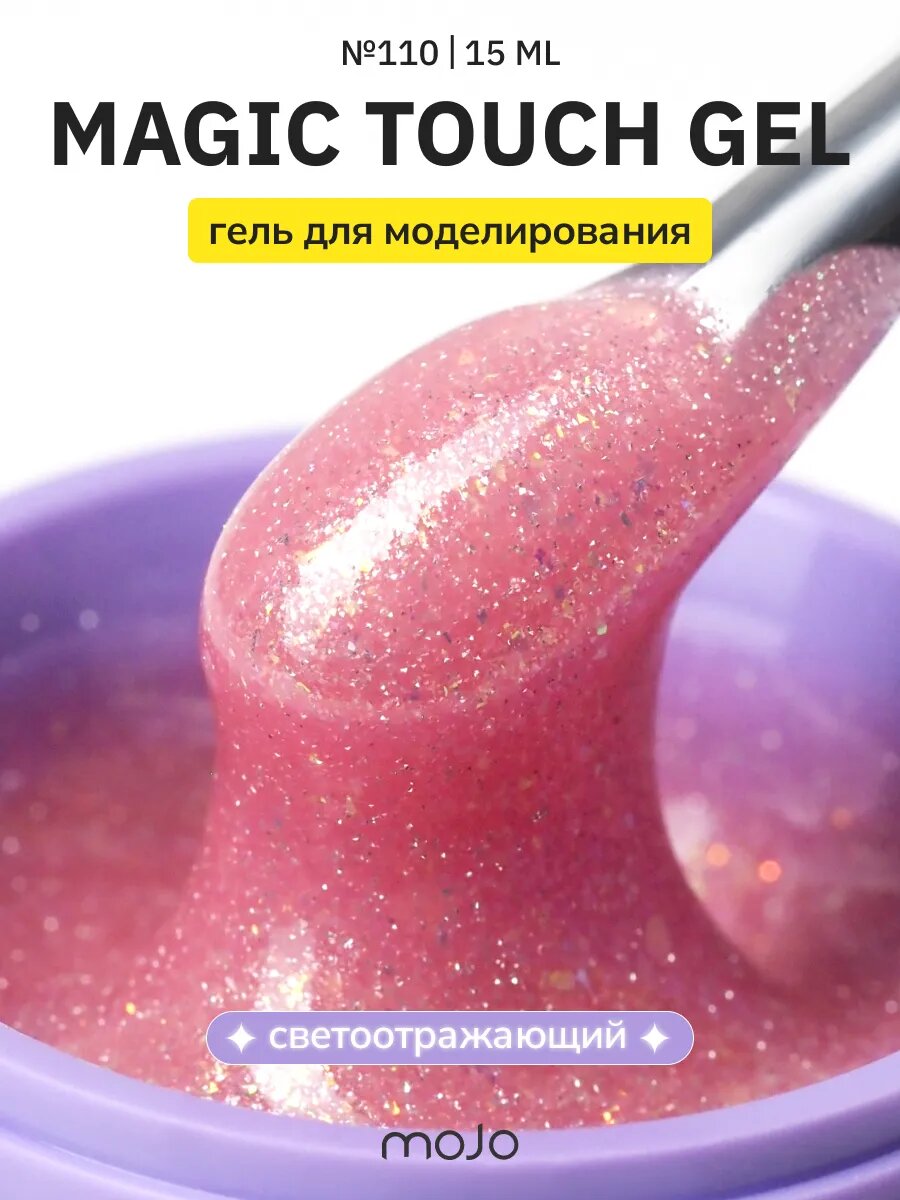 Гель для наращивания и моделирования ногтей №110 (15 мл)