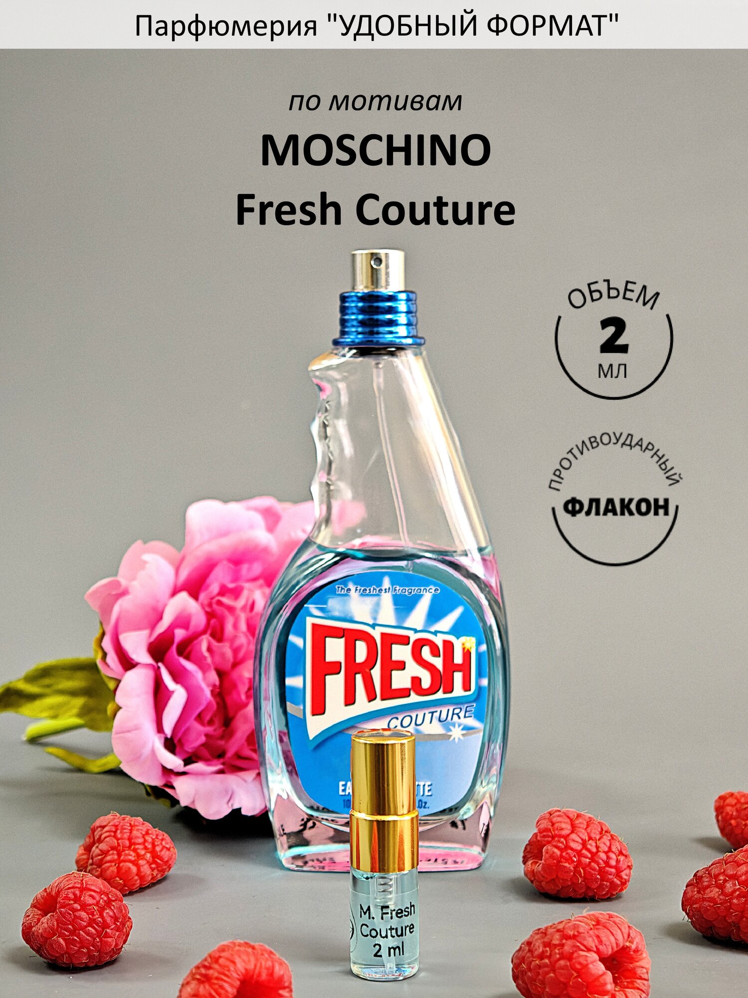 Духи женские по мотивам Moschino Fresh Couture, атомайзер 2 мл, туалетная вода, удобный формат