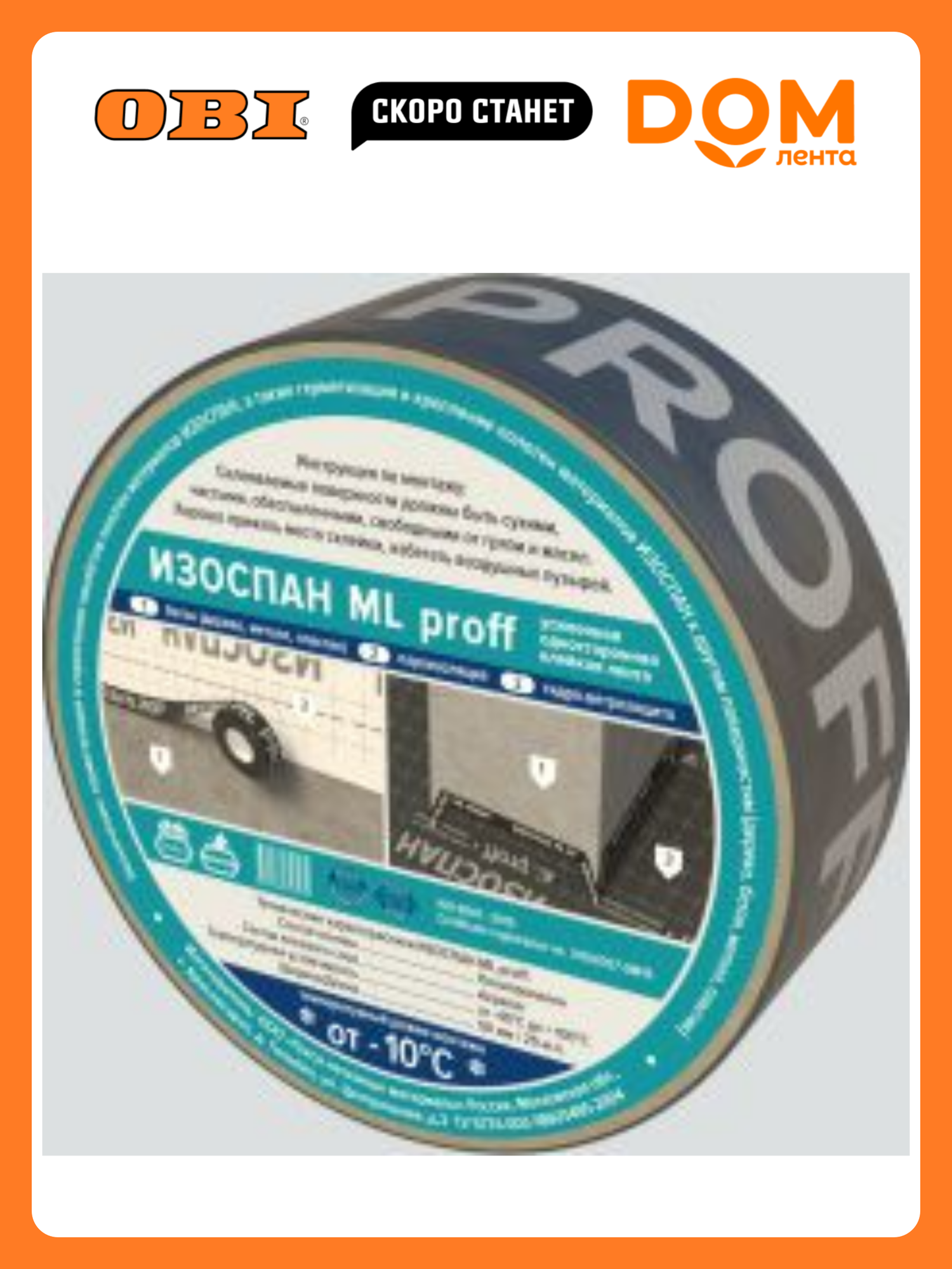 Изоспан ML proff (усиленная односторонняя клейкая лента) 50 мм x 25 м