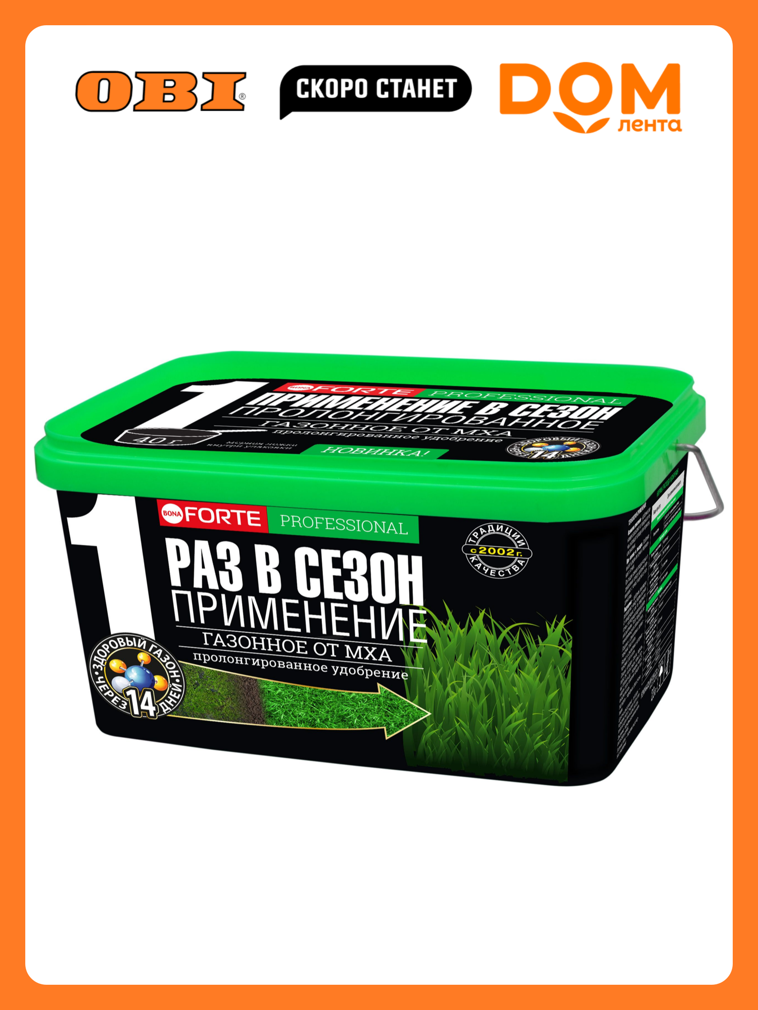 Удобрение BONA FORTE "Газон от МХА", органическое, для газонов, 3 л
