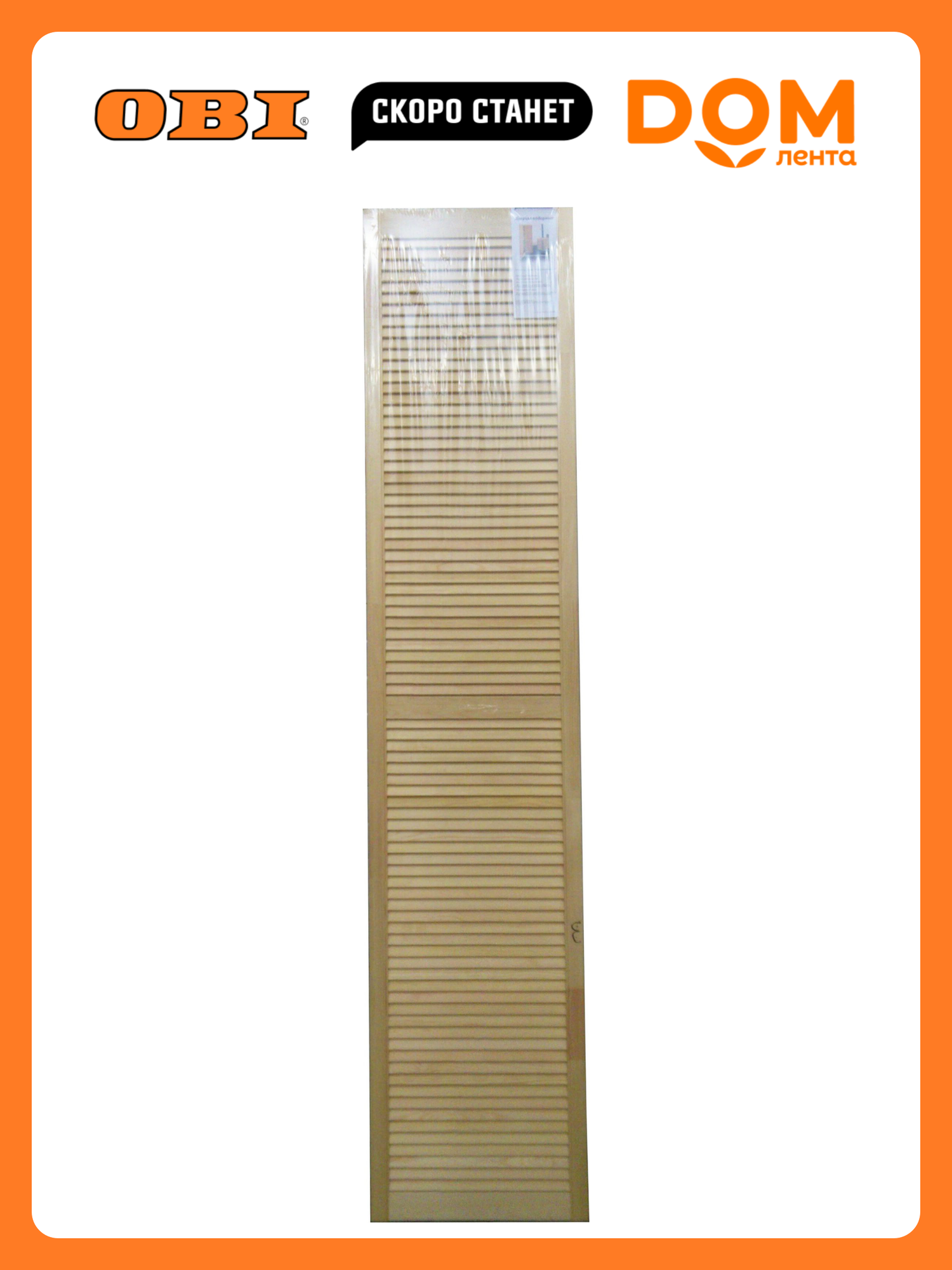 Дверца, для шкафов и хранения, жалюзийная, массив ели, 1805x494x20 мм