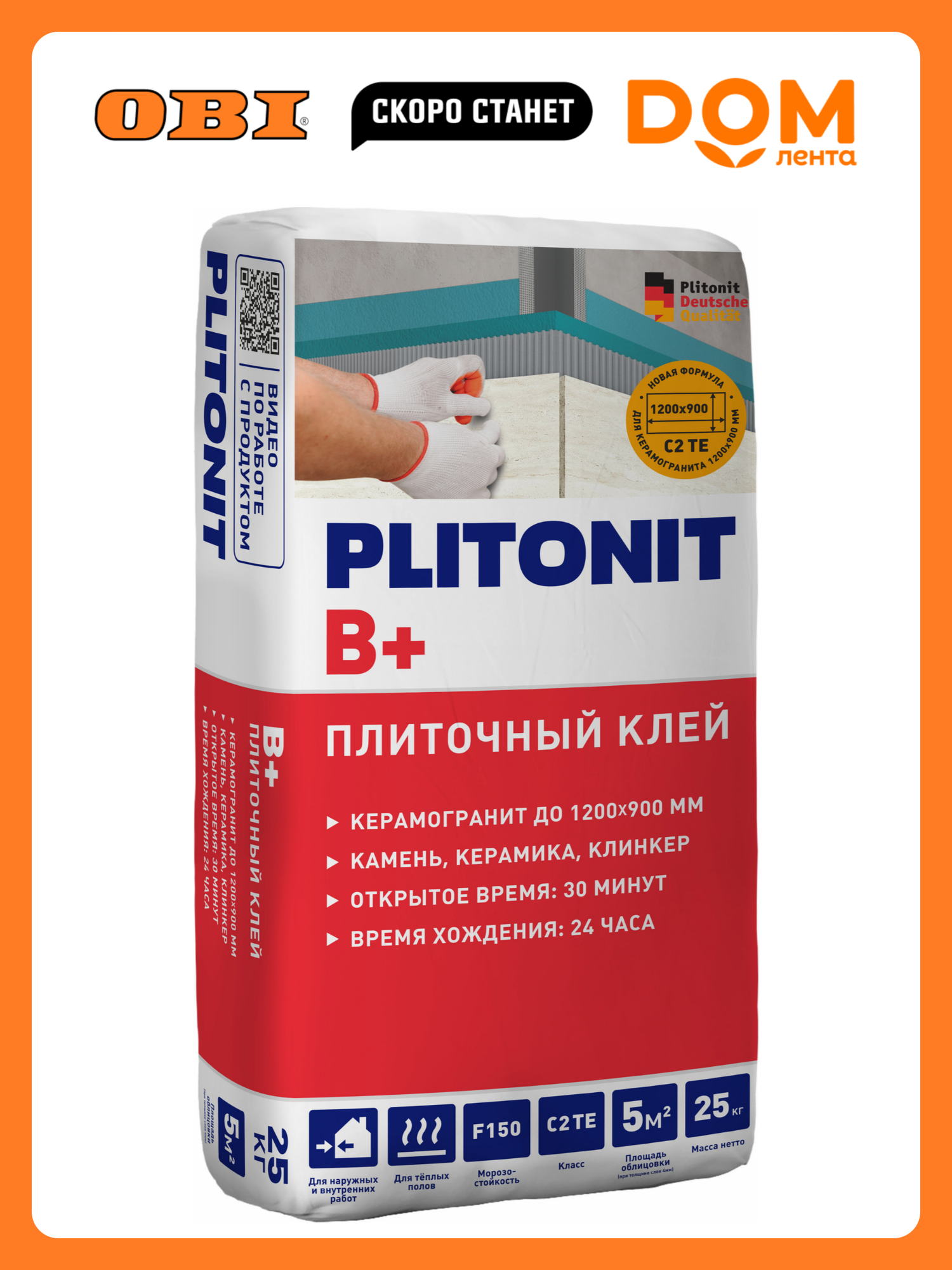 Плиточный клей цементный PLITONIT плитонит В+ 25 кг