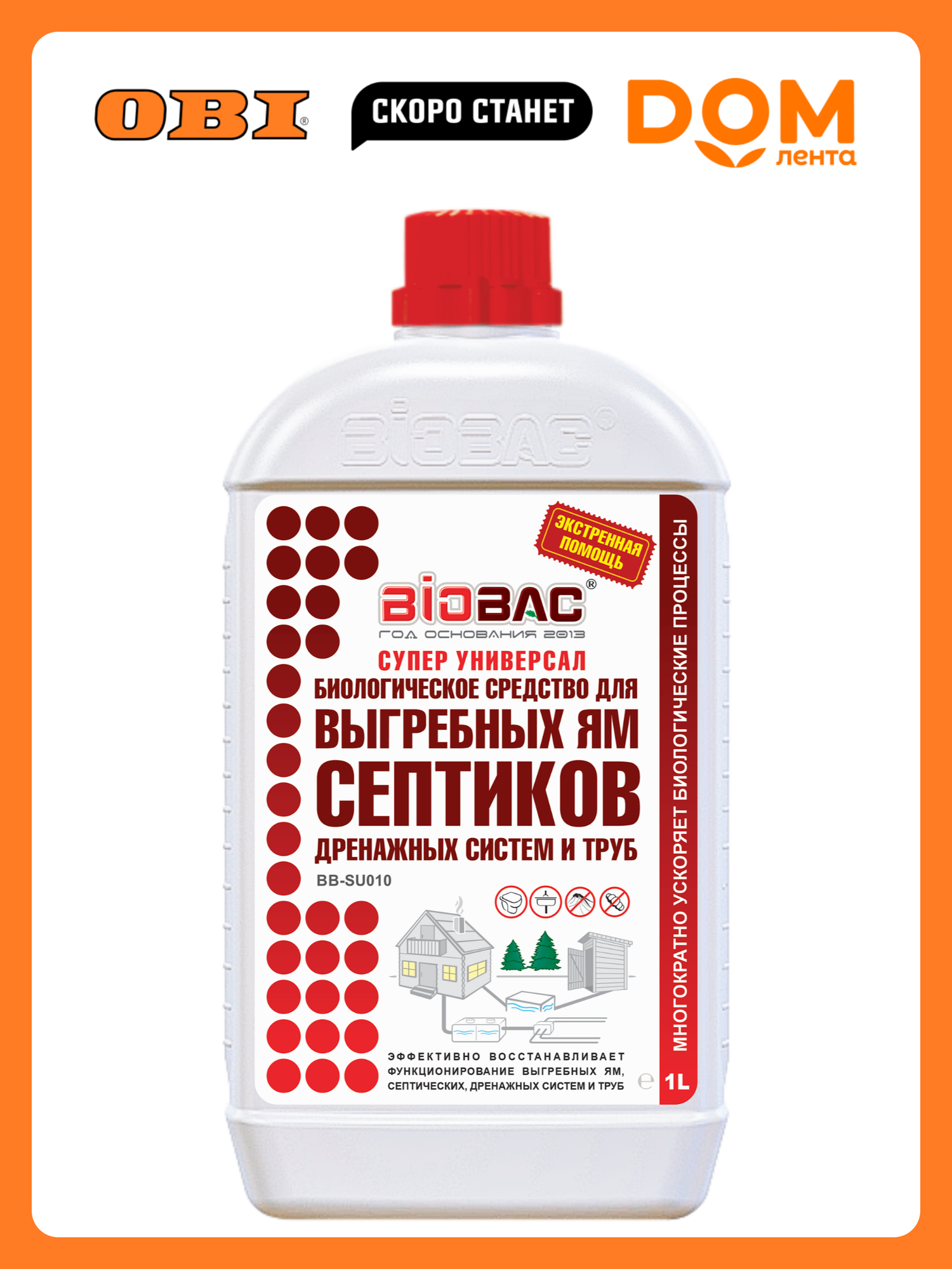 Средство биологическое супер универсал для выгребных ям, септических, дренажных систем и труб BB-SU010 1 л