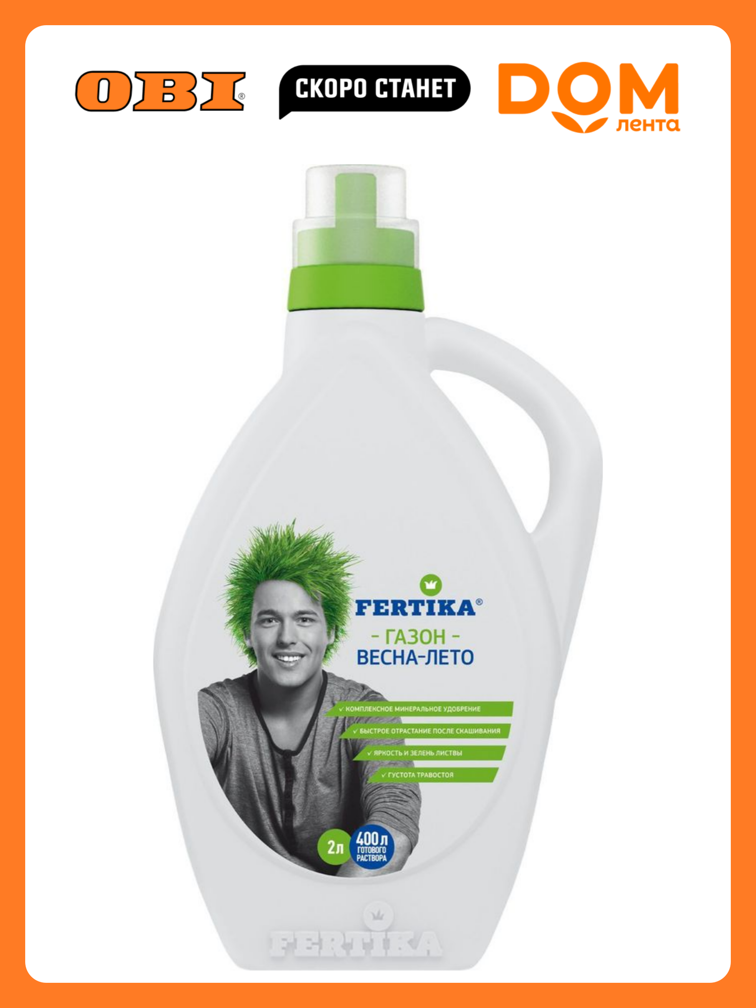 Удобрение FERTIKA, для газона, минеральный концентрат, жидкое, 2л