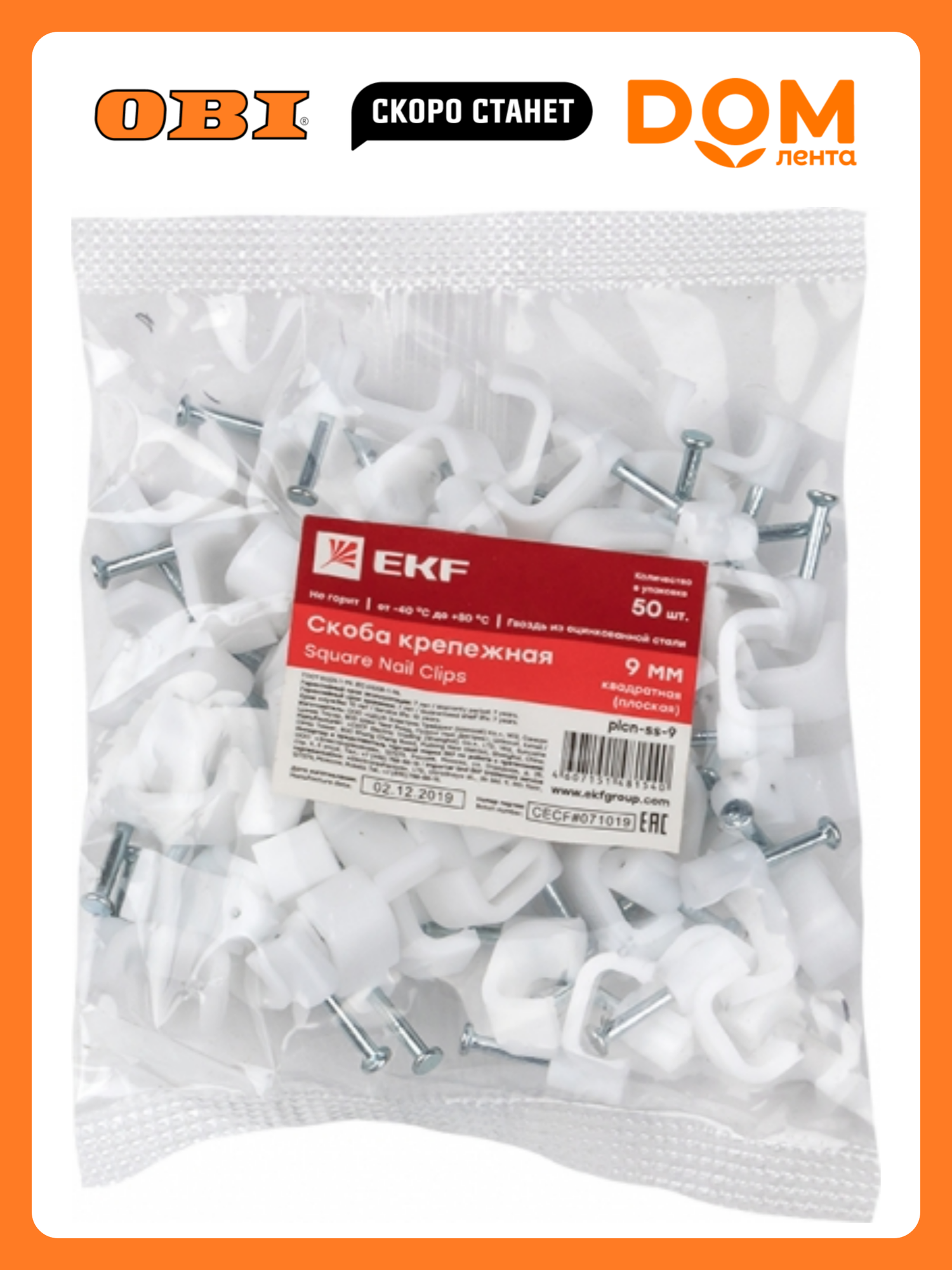 Скоба крепежная квадратная (плоская) (9мм.) (50шт.) EKF PROxima