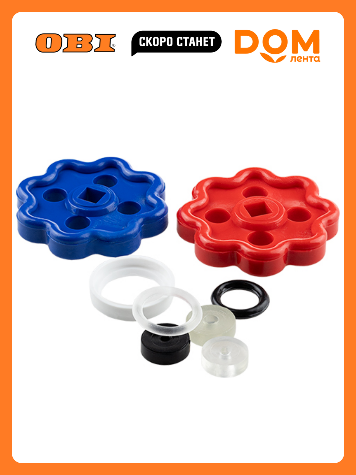 Набор ремонтный для кран-буксы и вентилей Ду-15,20,25 «Ромашка»(красная + синяя)