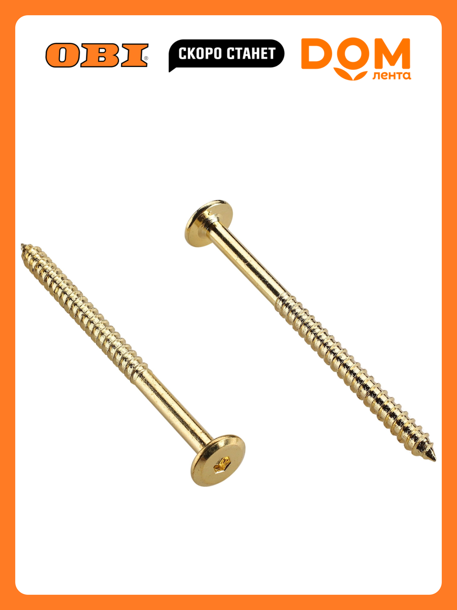 Шуруп мебельный с плоской головой латунированный 6,3 х 90 мм 10 шт