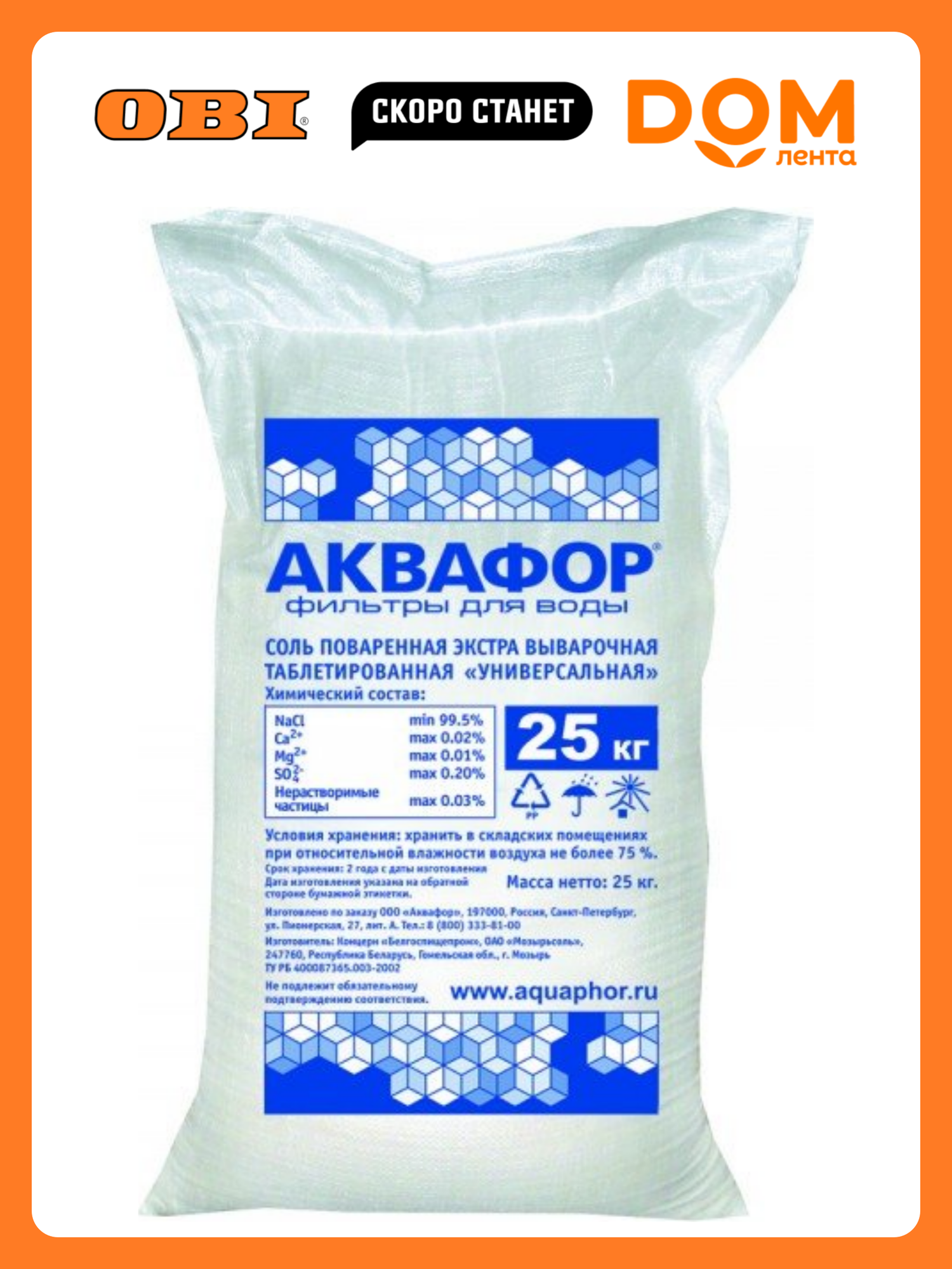 Соль таблетированная Аквафор 25 кг, для жесткой воды, ионный обмен