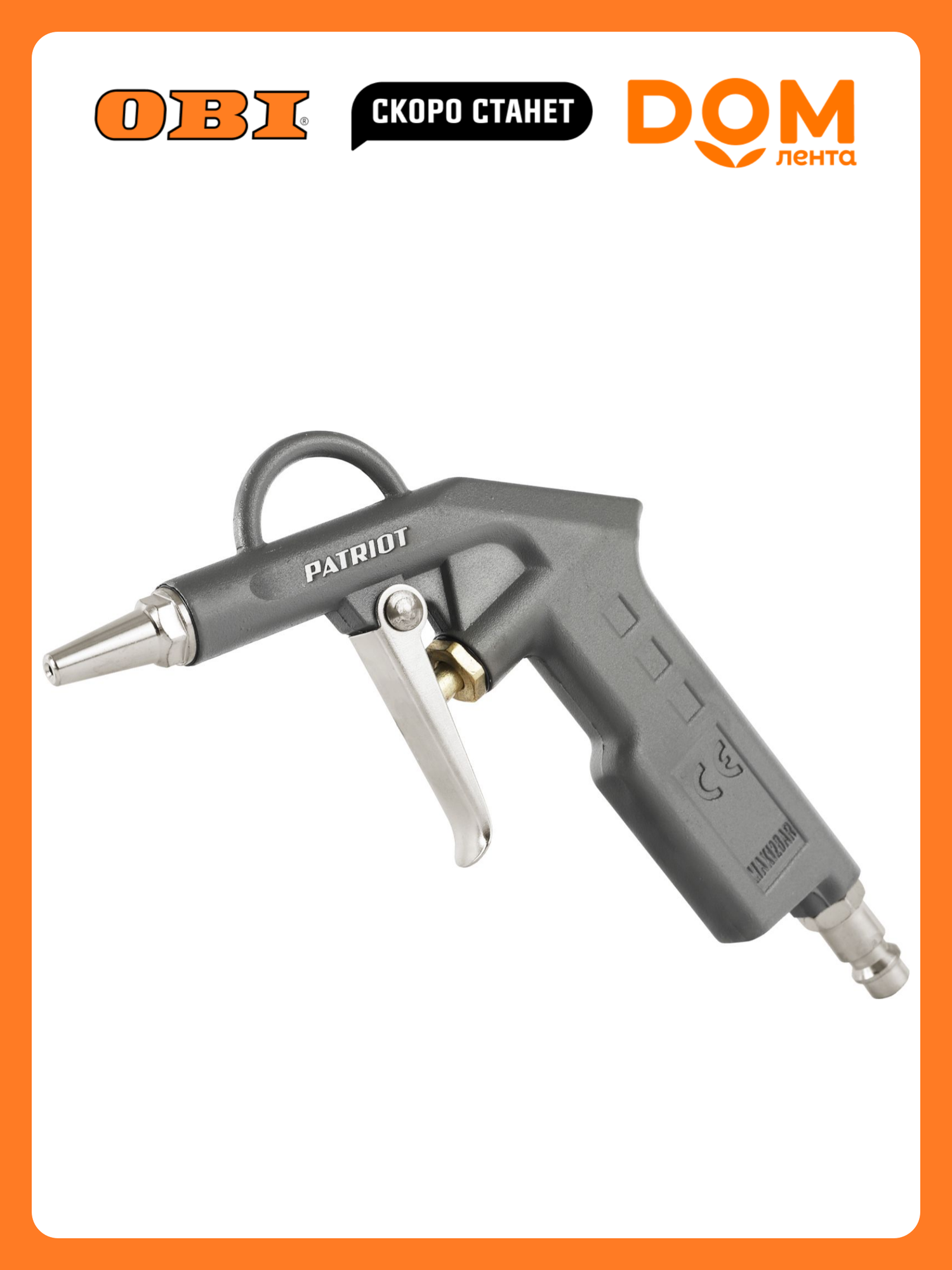 Пневмопистолет PATRIOT GH60A, продувочный, без манометра, серый