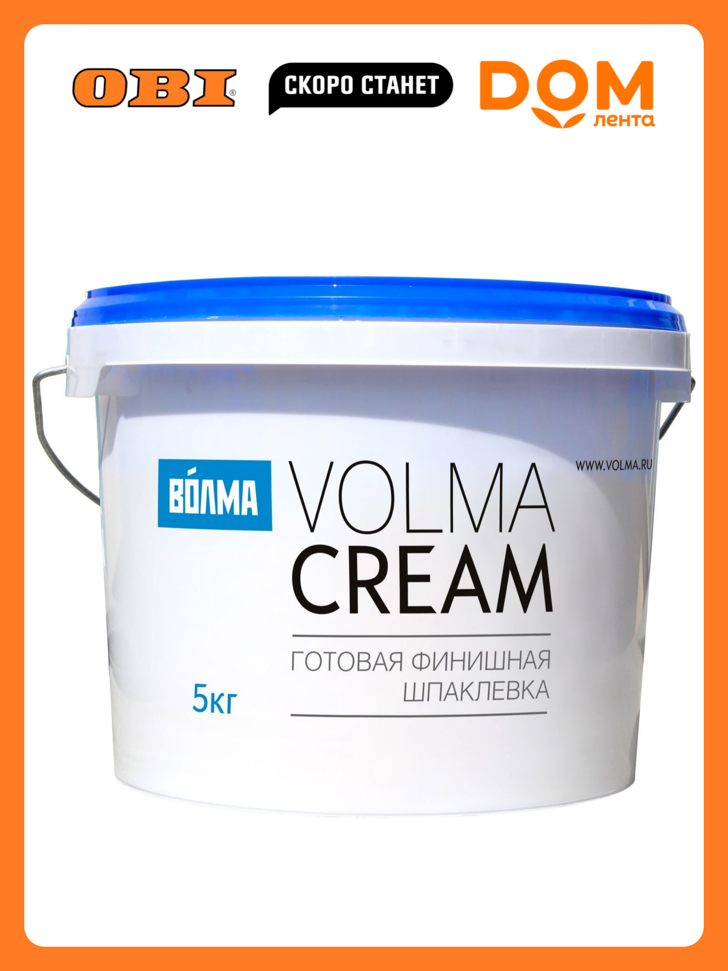 Готовая финишная шпаклевка VOLMA-CREAM 5 кг