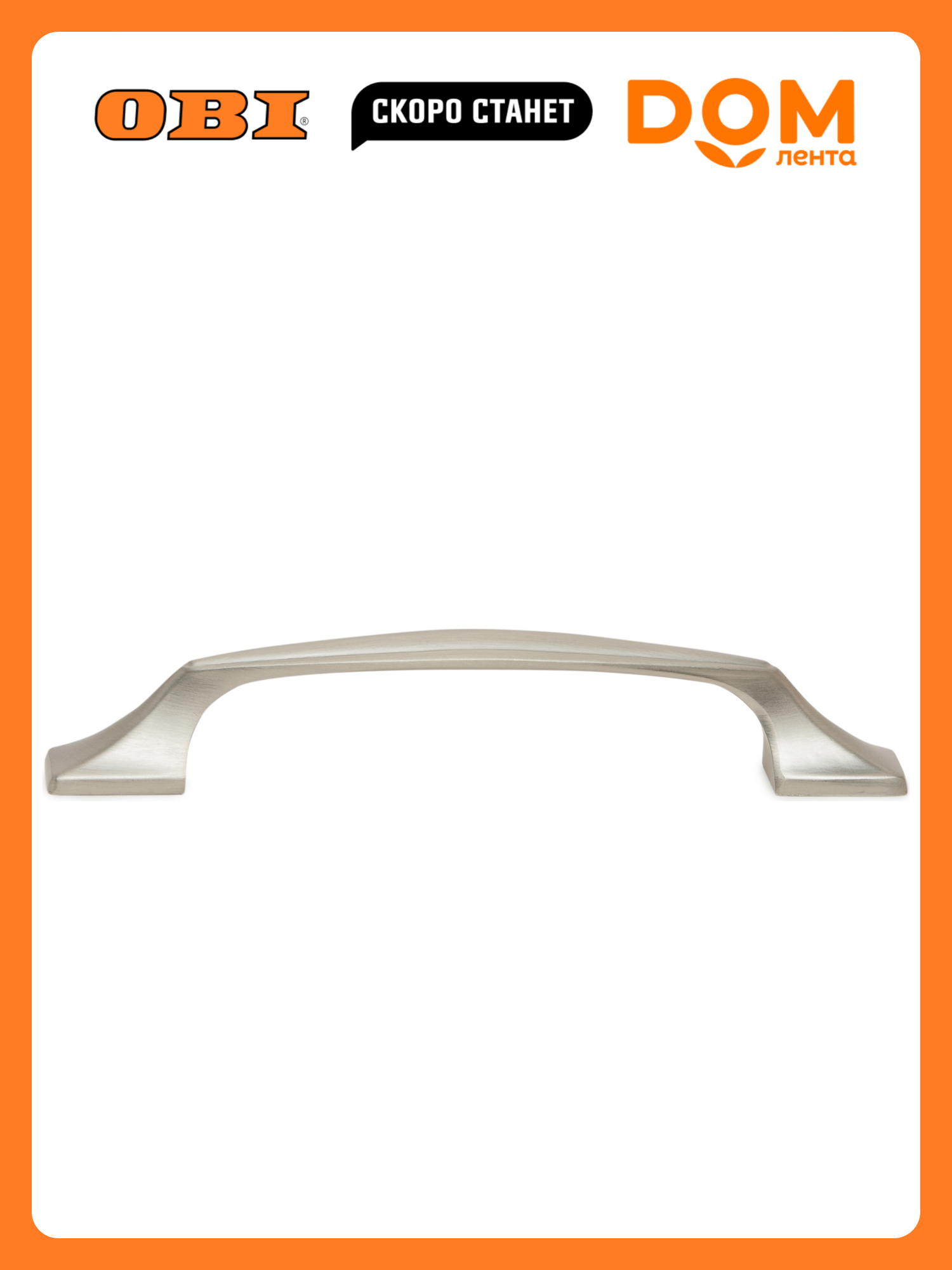 Ручка мебельная JET 822 м. ц.96мм замак браш. никель