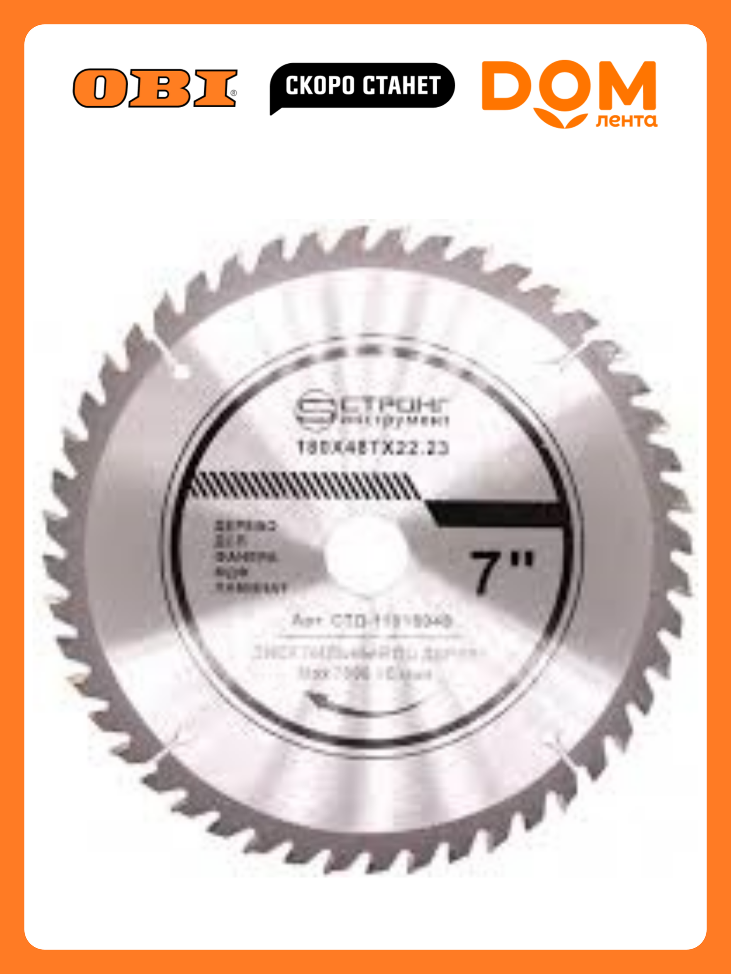 СTД-110 Диск пильный по дереву стронг 190х20х24Т