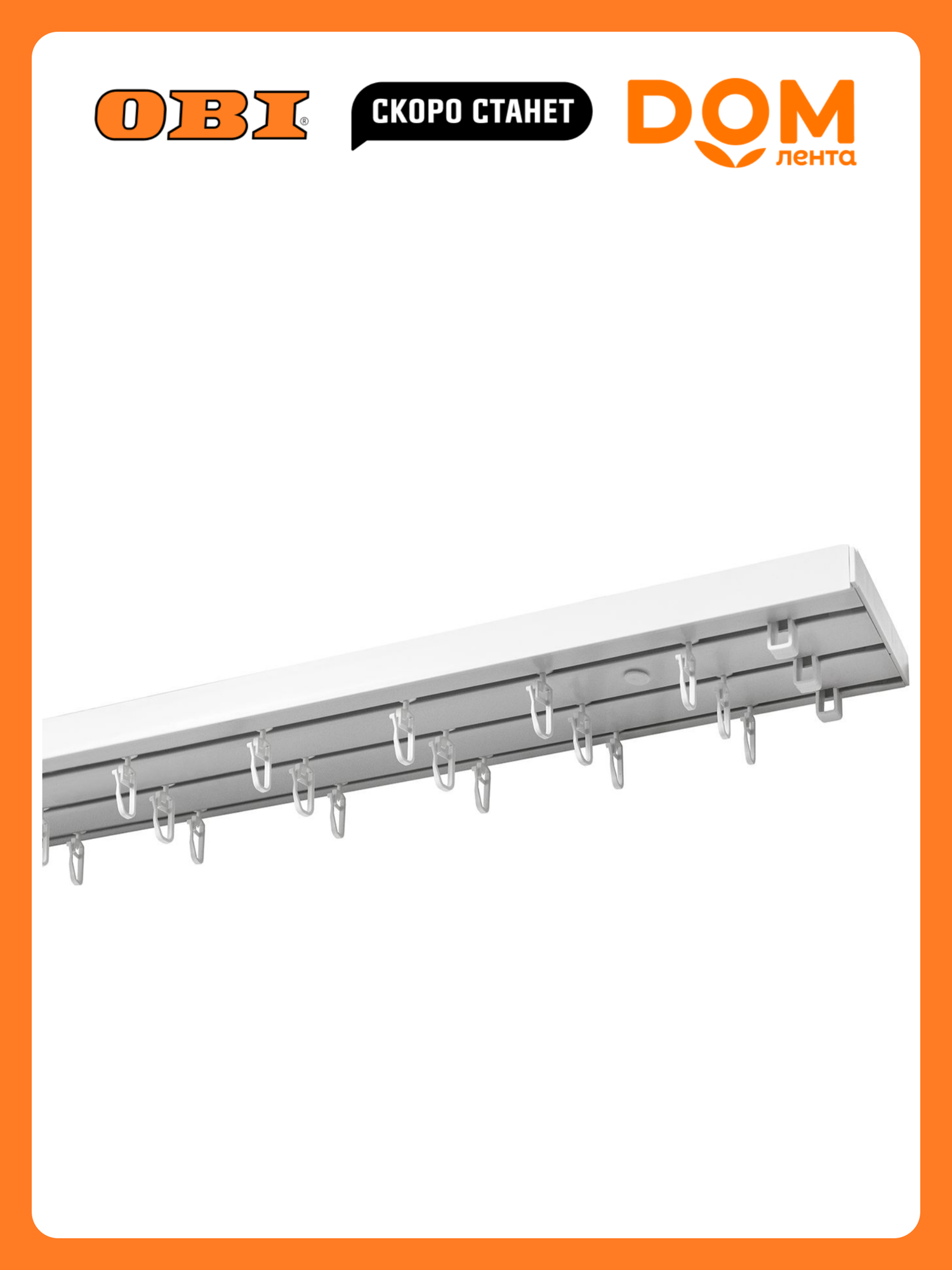 Карниз пластик комплект 3-й 2,50 М