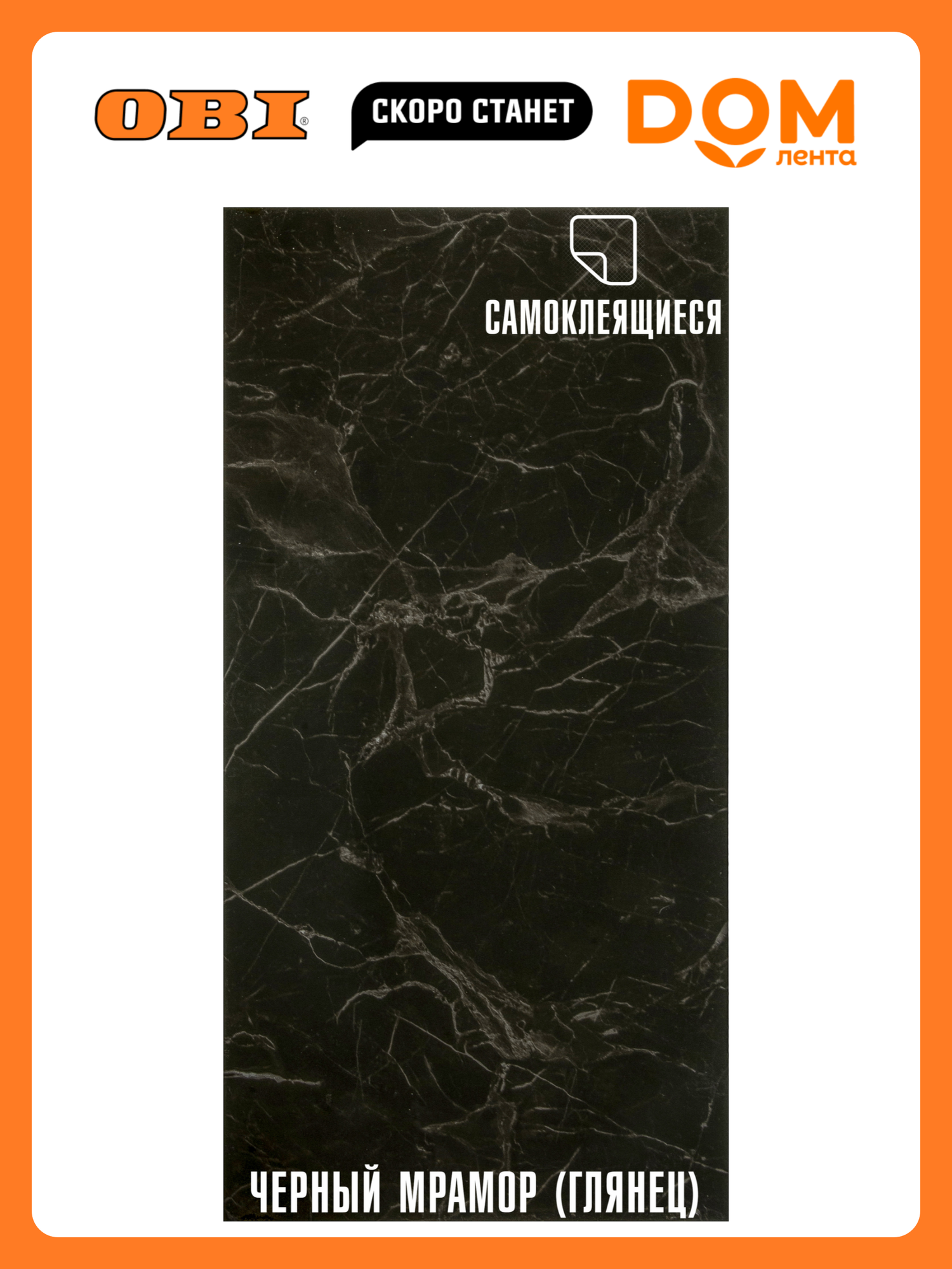 Плитка ПВХ самоклеящаяся LAKO DECOR мрамор 30 х 60 СМ черный