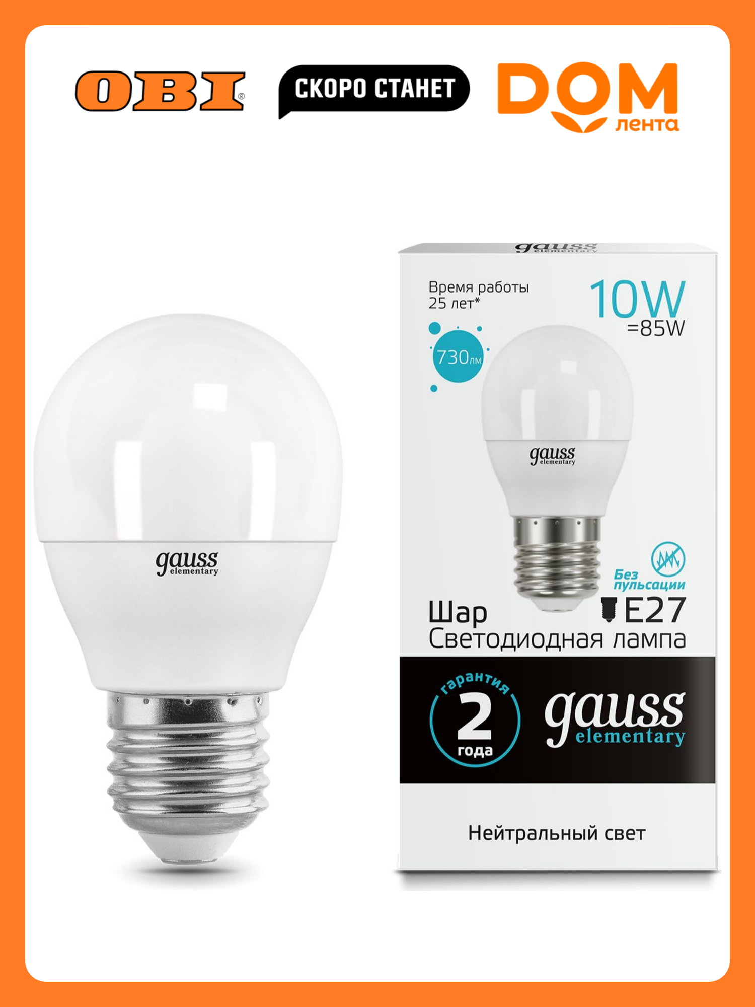 Лампа Gauss Elementary Шар 10W 730lm 4100K Е27 LED