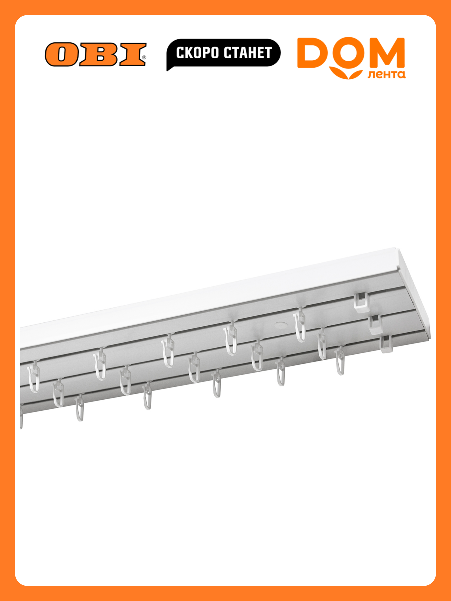 Карниз пластик комплект 3хряд