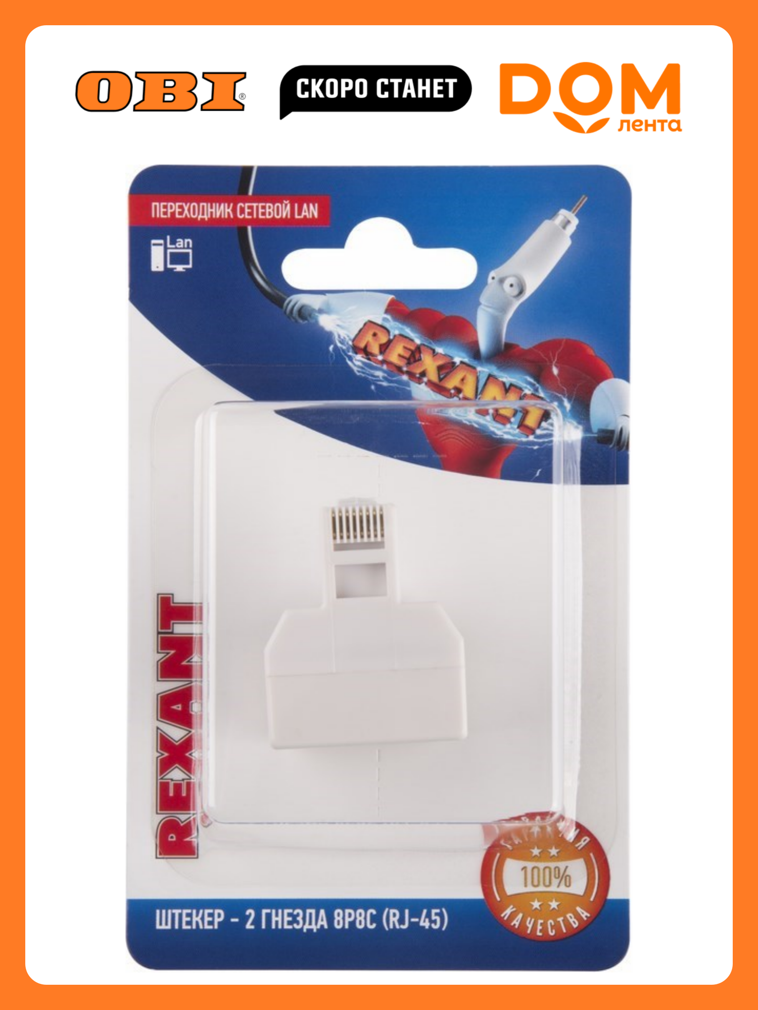 Переходник сетевой LAN REXANT штекер 8Р8С (RJ-45) -2 гнезда 8Р8С (RJ-45)