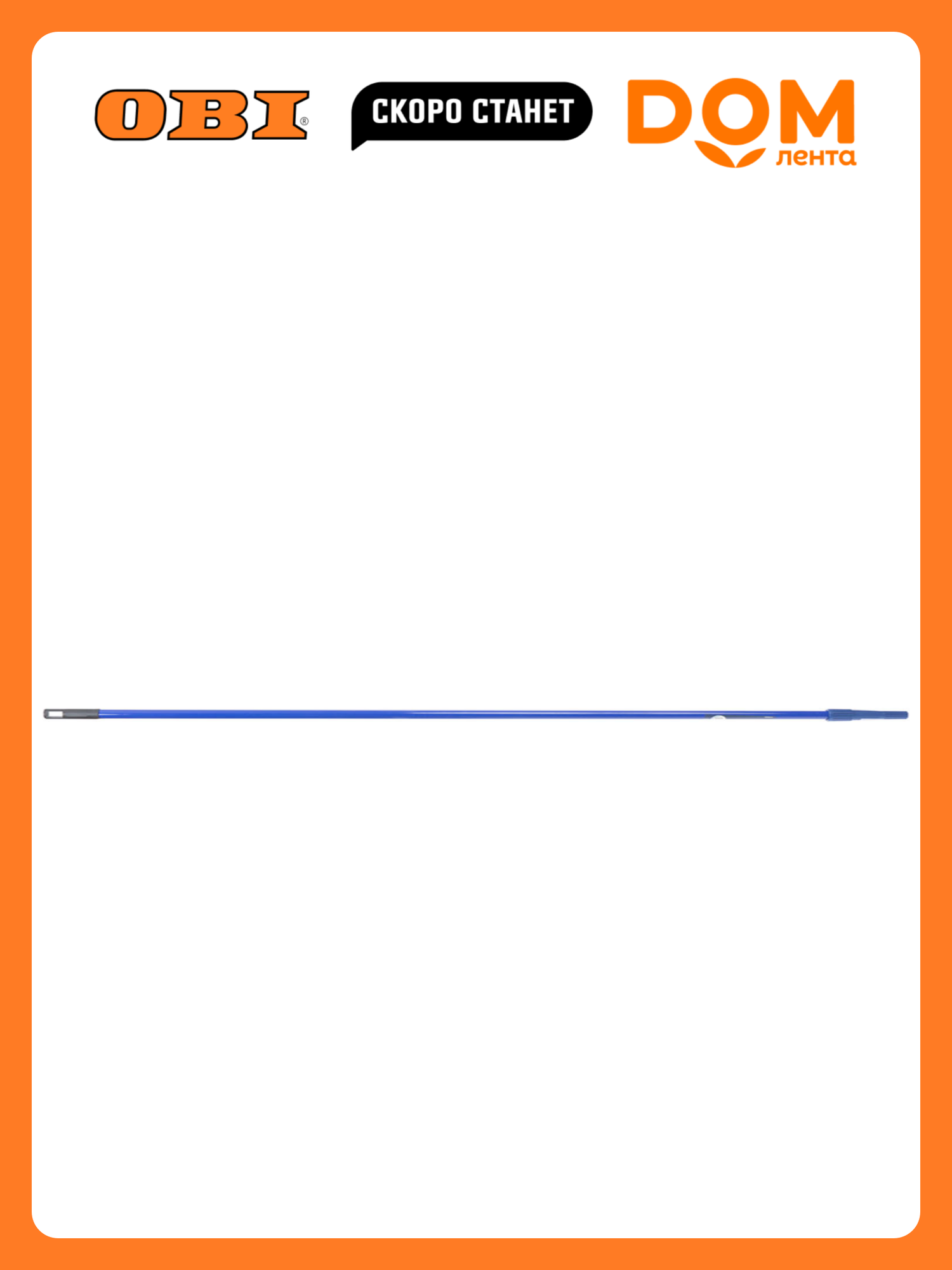 Удлинитель малярного валика Tool Berg, сталь, конусная насадка, 120 см