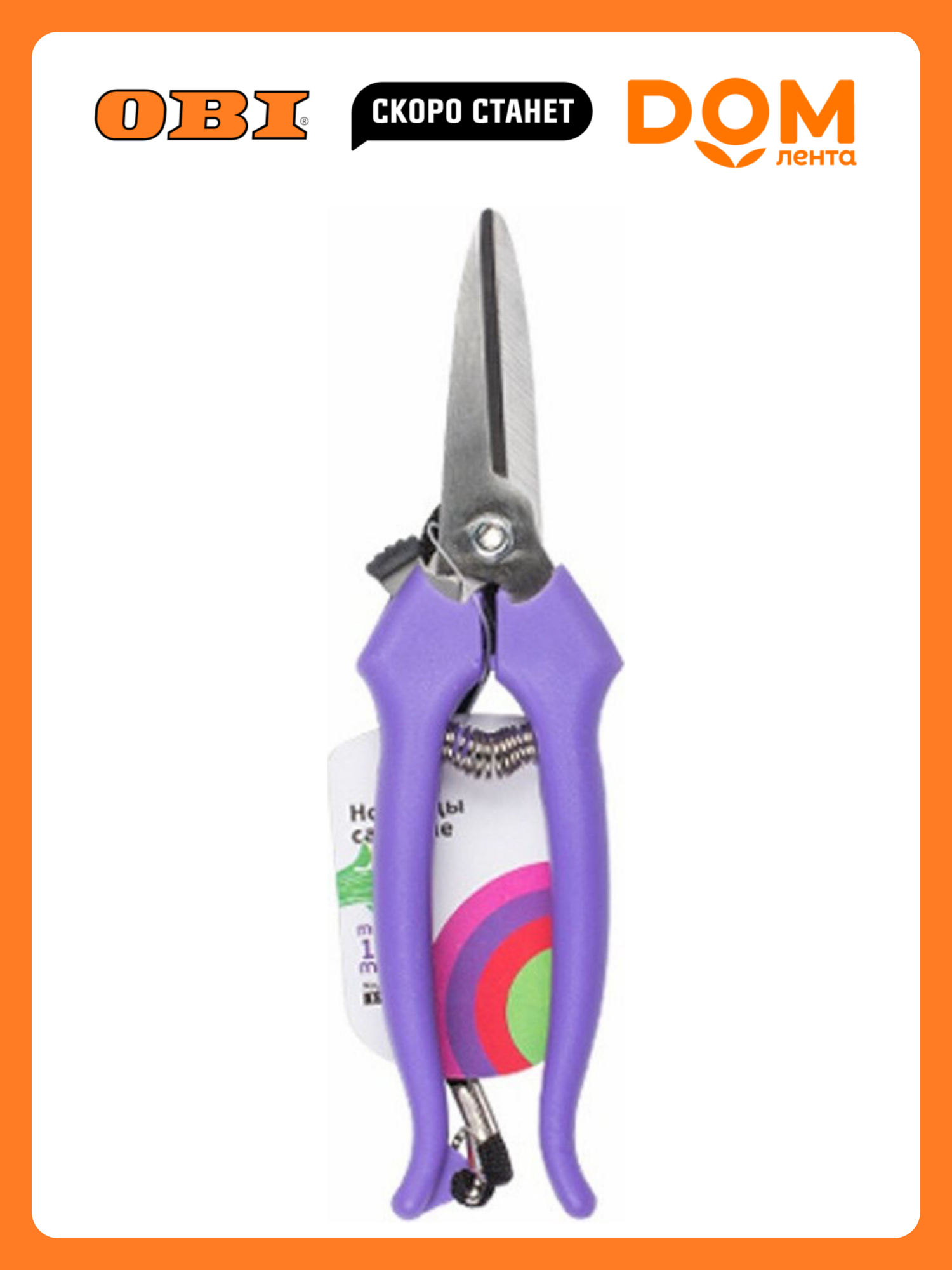 Садовые ножницы Центроинструмент, противоскользящие рукоятки, пружинный привод, сталь, 18 см