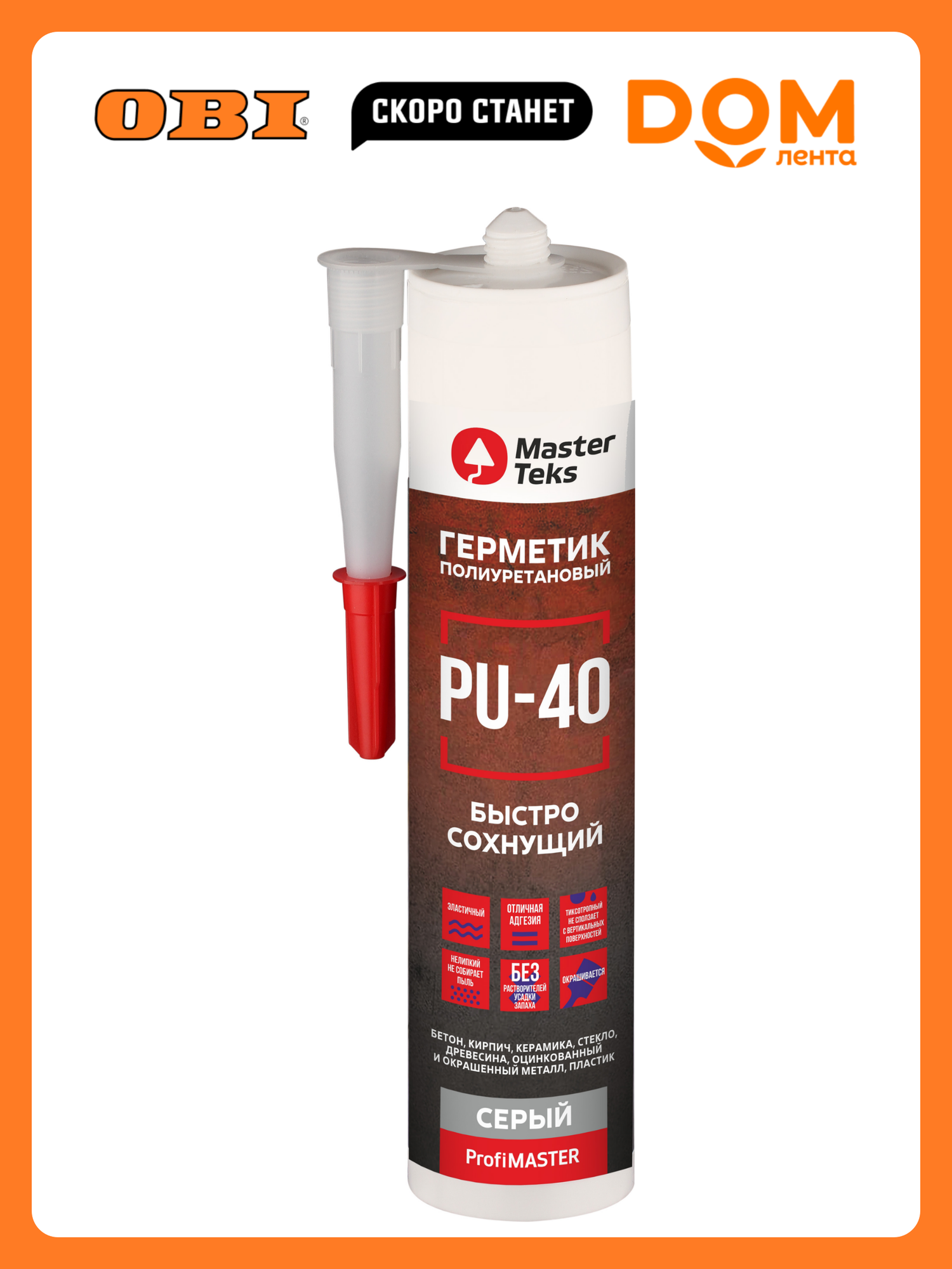 MasterTeks PM герметик полиуретановый быстросохнущий PU-40 280 мл серый