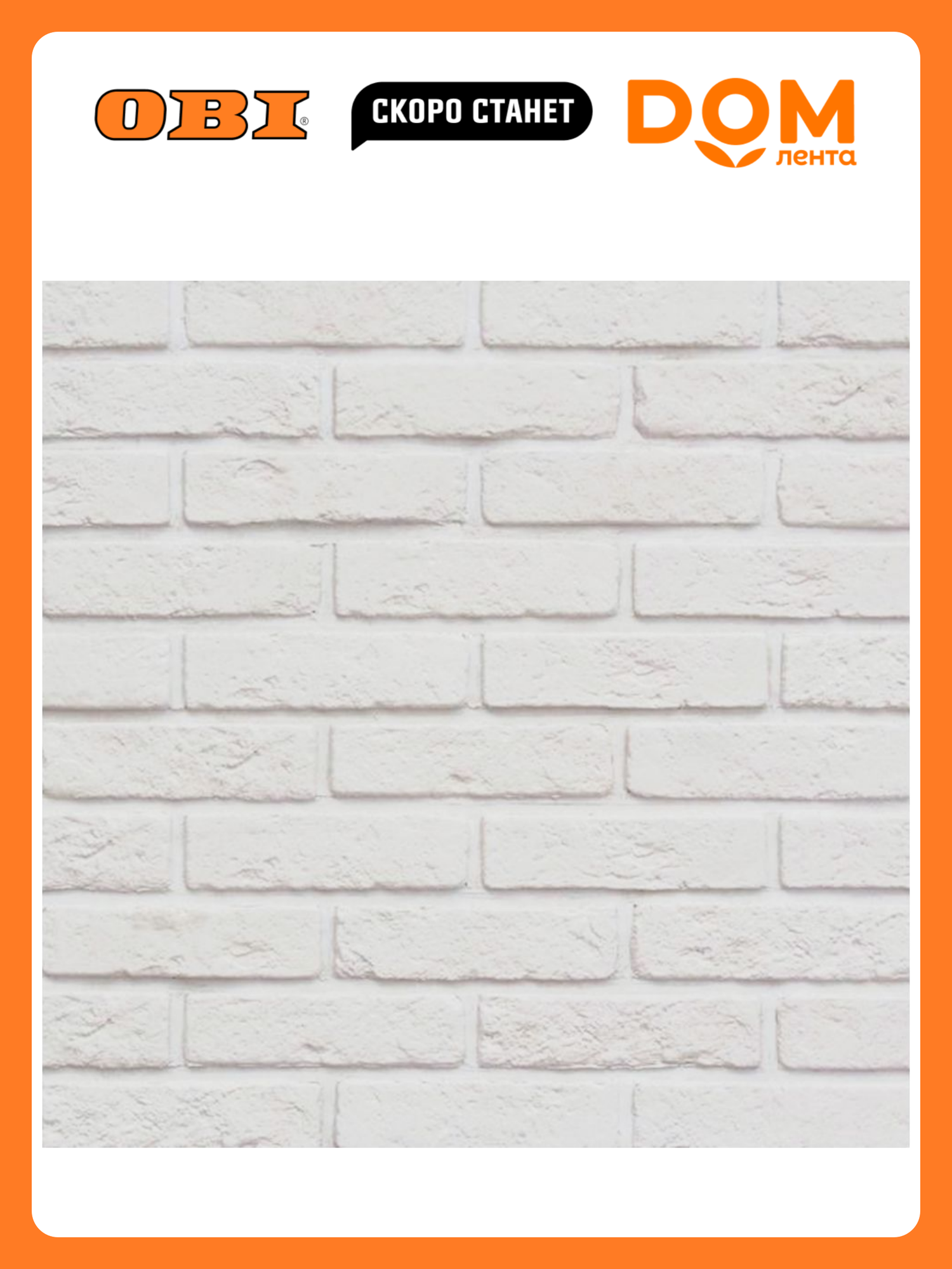 Искусственный камень Atlas Stone Коломенский кирпич белый 1,25 кв. м