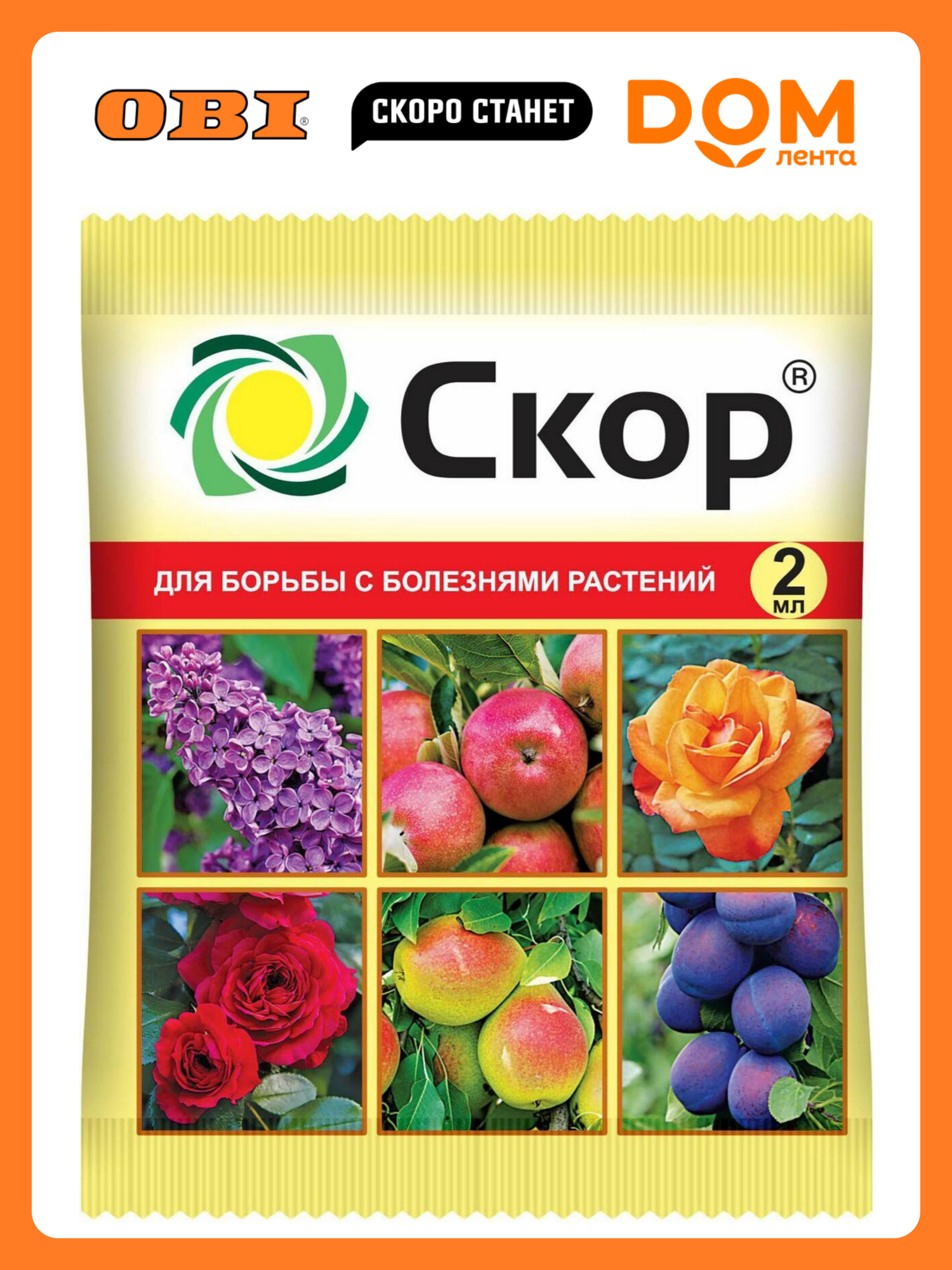 Средство защитное болезней Ваше хозяйство Скор 2 мл