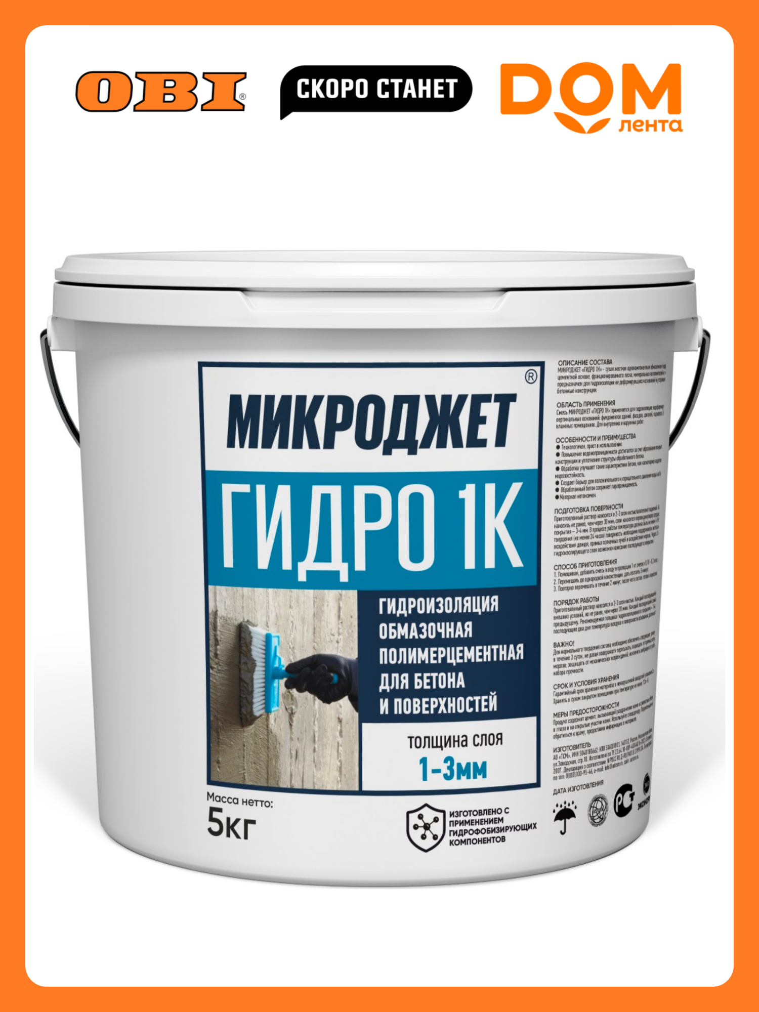 Гидроизоляция для бетона микроджет «гидро 1К» (серая), обмазочная однокомпонентная, 5 кг