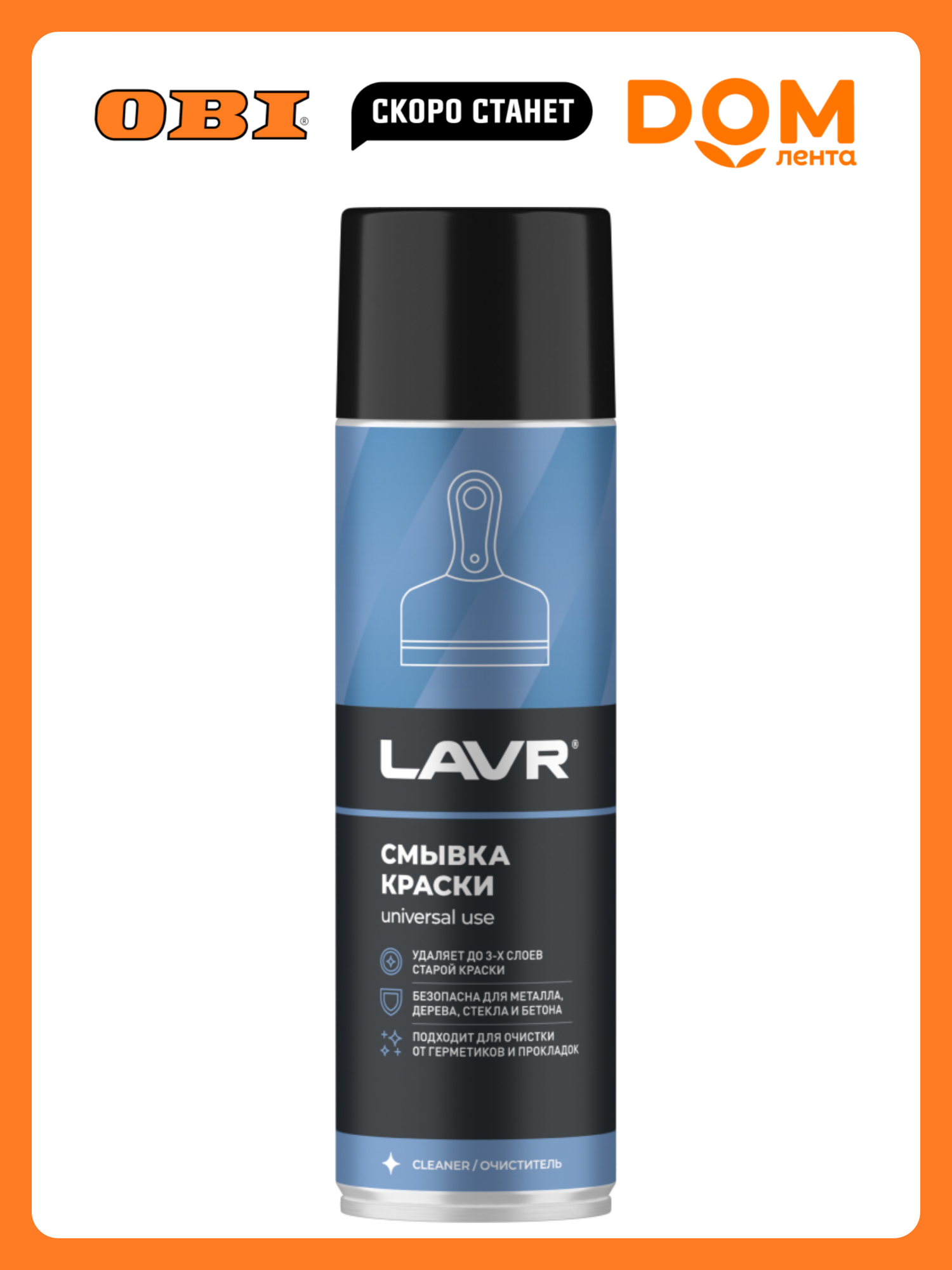 Смывка краски LAVR, аэрозоль, 650мл, гелеобразная, для большинства ЛКП