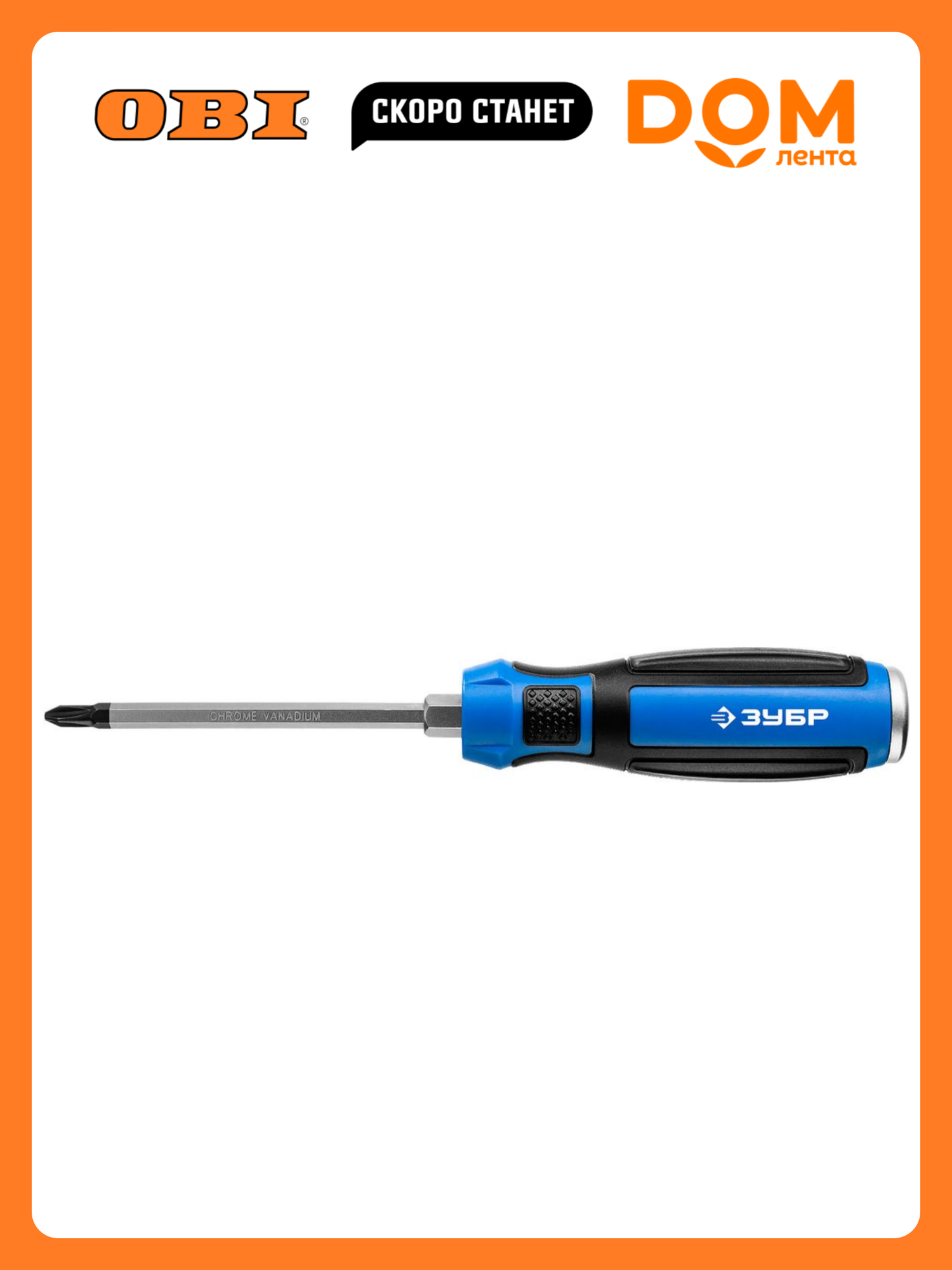 Отвёртка крестовая ЗУБР ударная 2х100 мм
