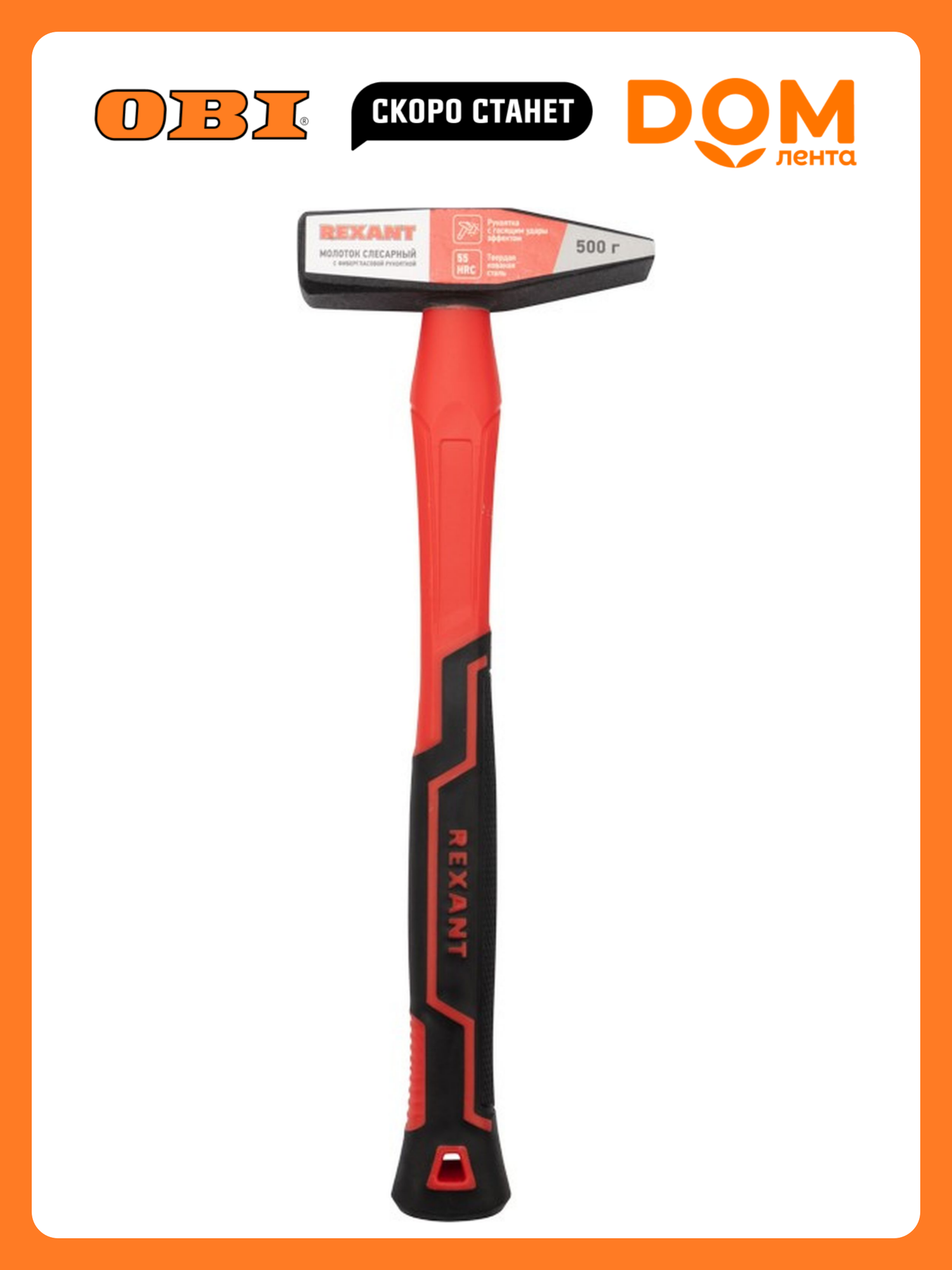 Молоток 500 г фибергласовая рукоятка REXANT
