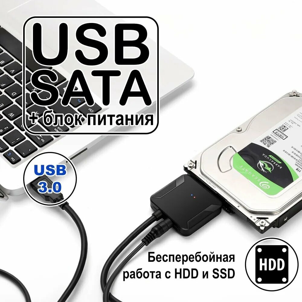 Кабель для компьютерной периферии USB 3.0 Type-A/SATA 22-pin, черный