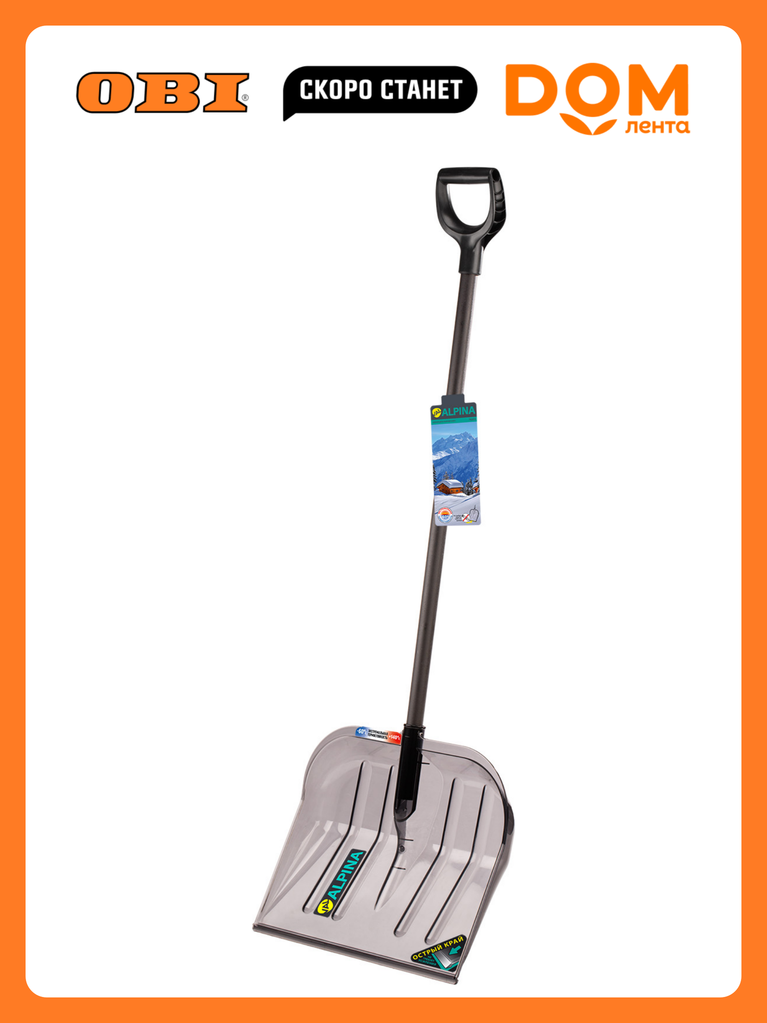 Лопата для снега ALPINA 78103 графит. Ковш 47 см. поликарбонат. Алюмин. черенок