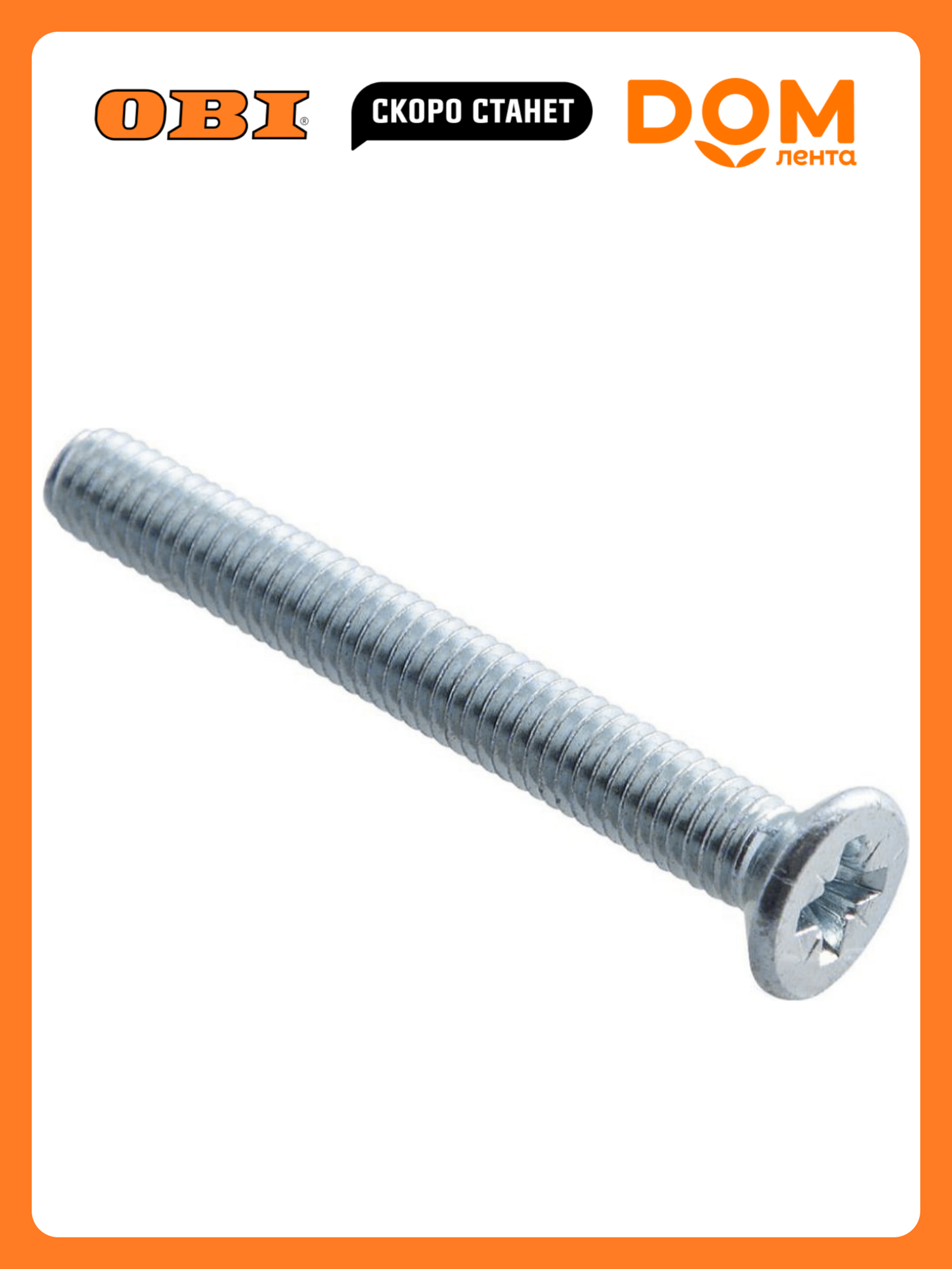 Винты DIN 965, сталь, оцинкованные, крестообразные, потайные головки, 6 шт.