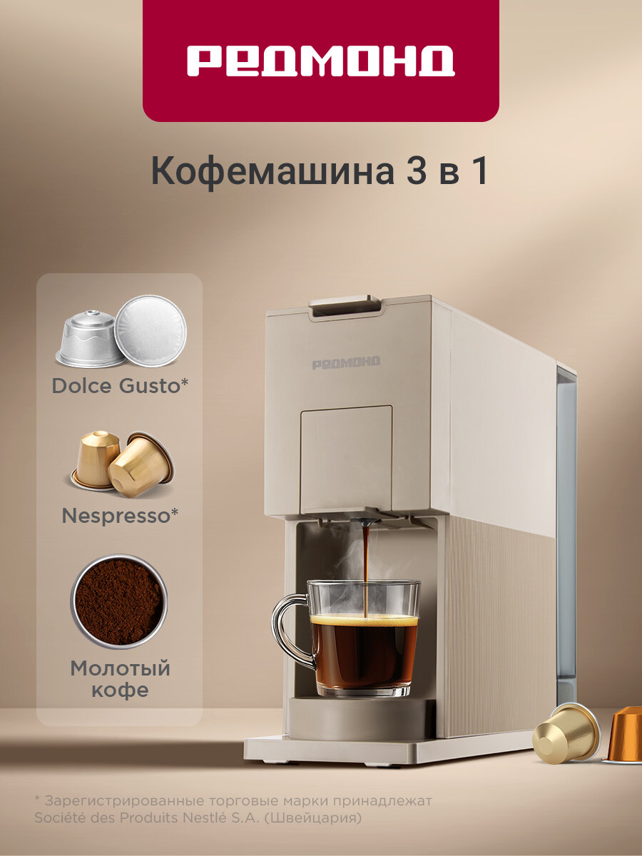 Капсульная кофеварка редмонд CM723, кофемашина, выбор объема порции, молотый, Nespresso, Dolсe Gusto, 900 мл, бежевая