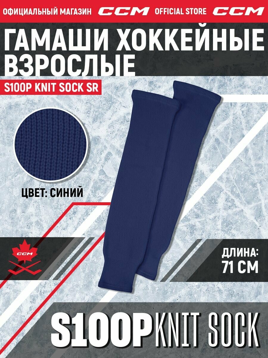 Гамаши хоккейные Базовая коллекция