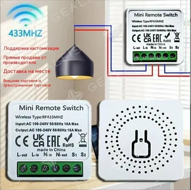 Умное реле RF433 3.0 16А, умного дома
